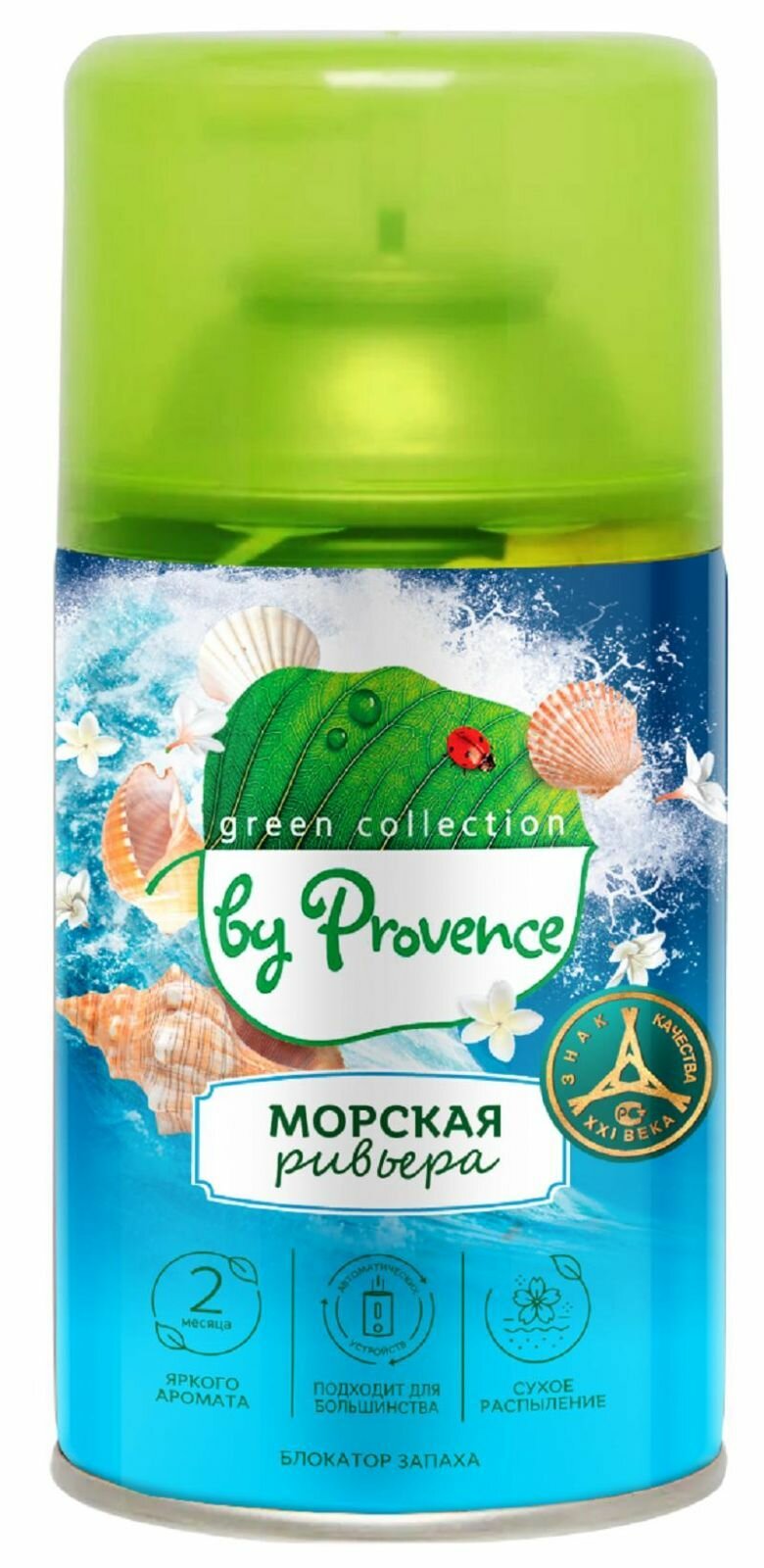 Сменный баллон Provence для автоосвежителя, Морская ривьера, аэрозоль, 250 мл