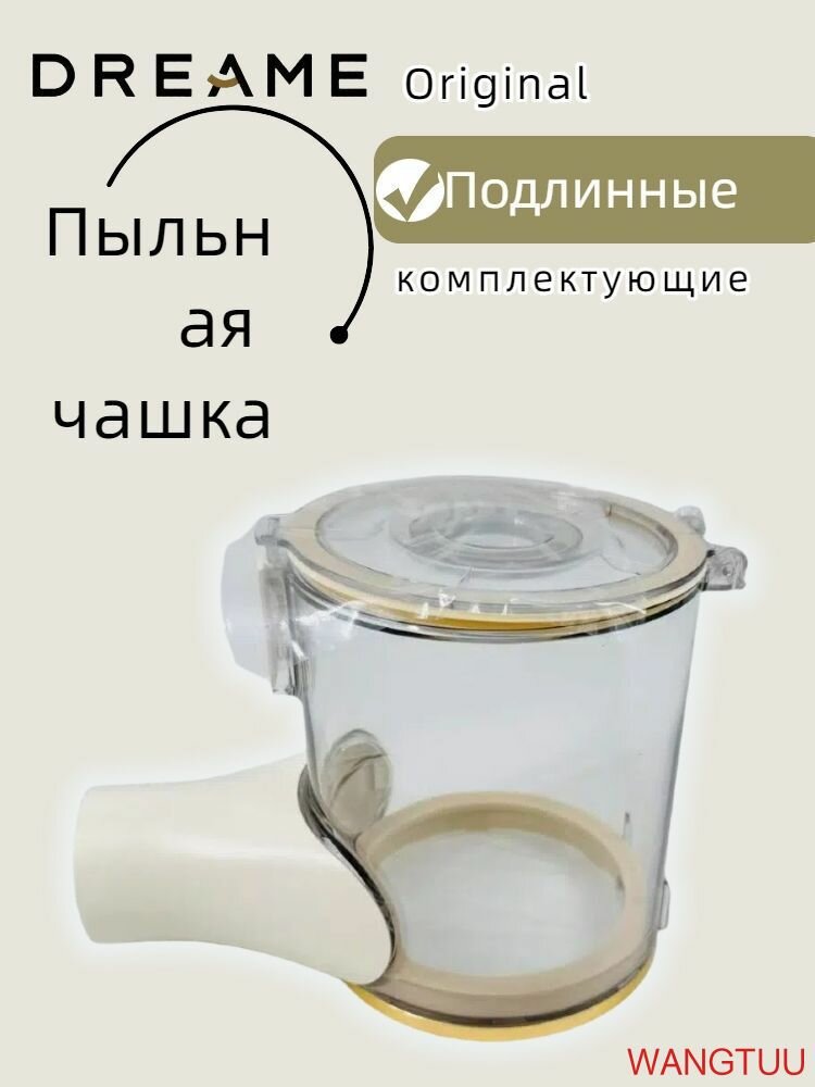 Пыльный стакан пылесоса Dreame R10, контейнер для сбора пыли