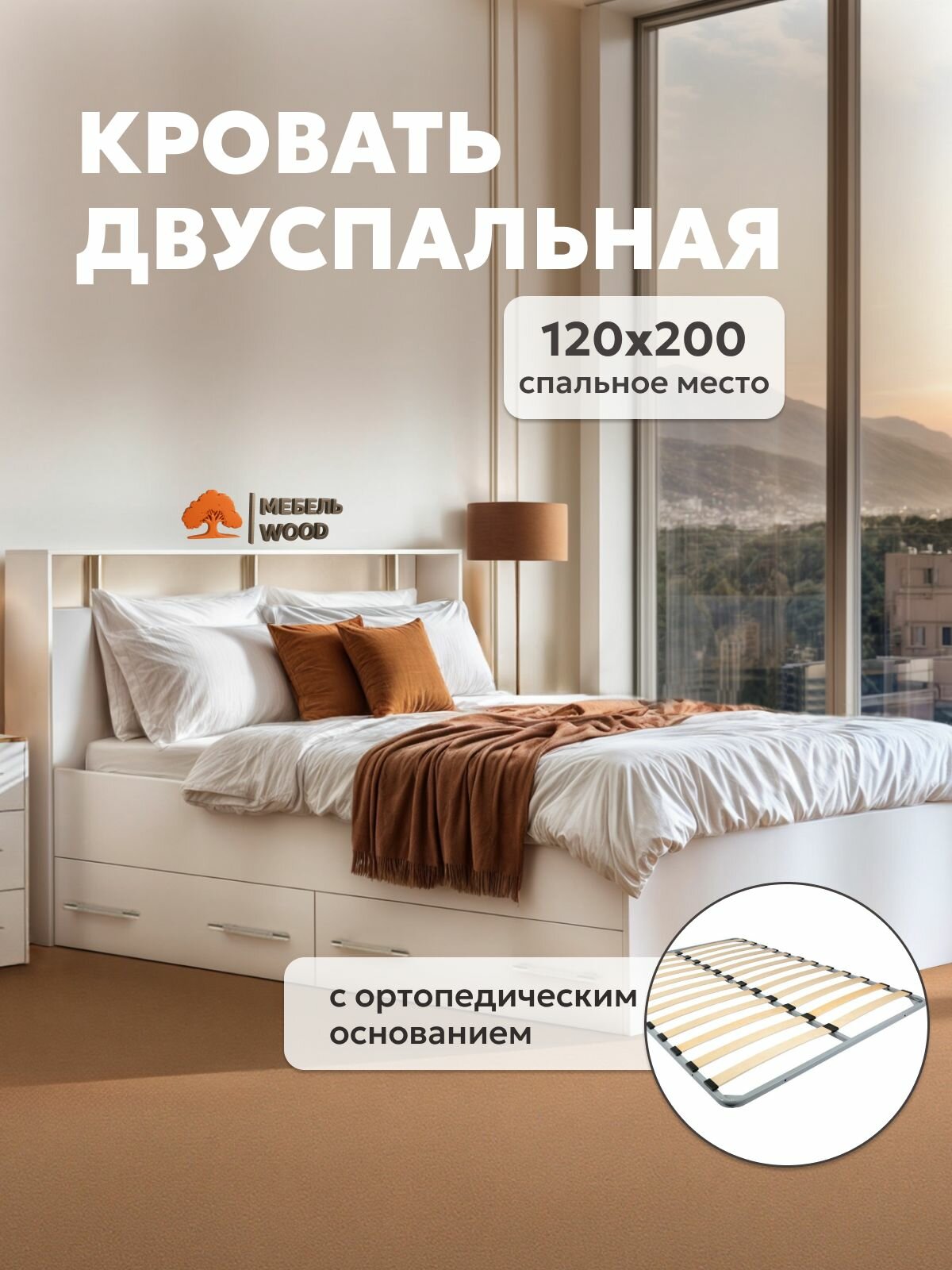 Кровать двуспальная 120х200 с ящиками Саломея ортопедическим основанием, белая