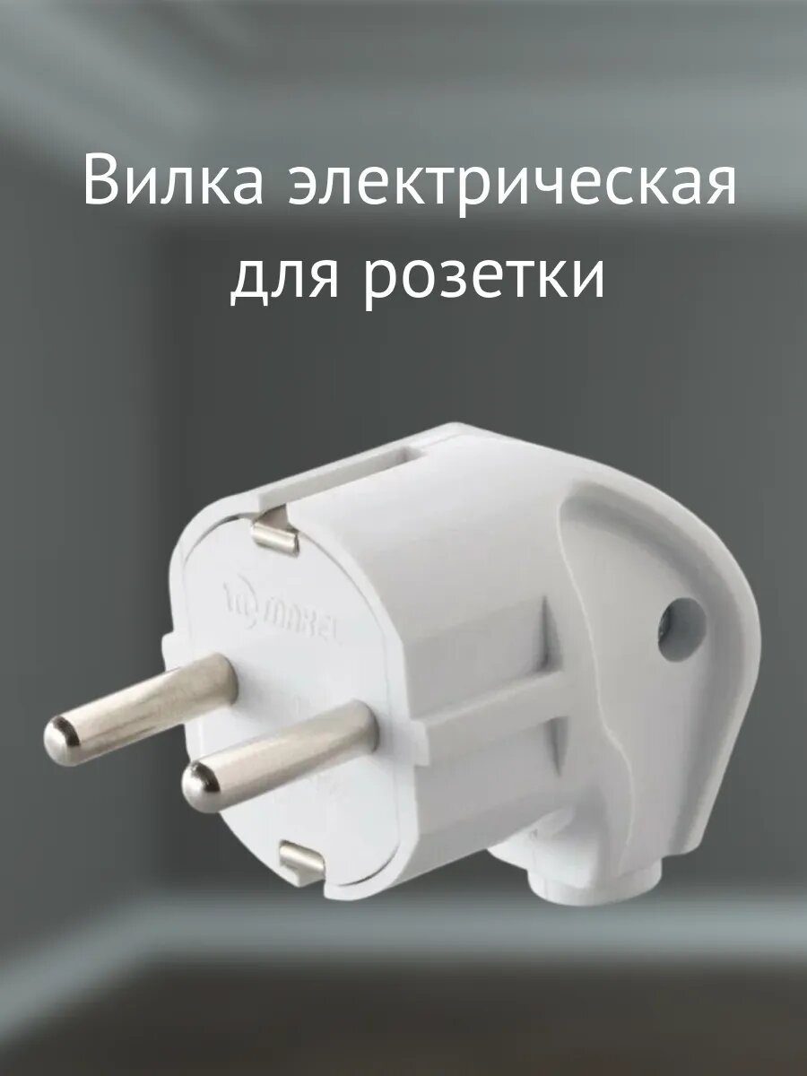 Вилка евро Makel с заземлением, с боковым вводом, 16А, 230В, IP20, белая