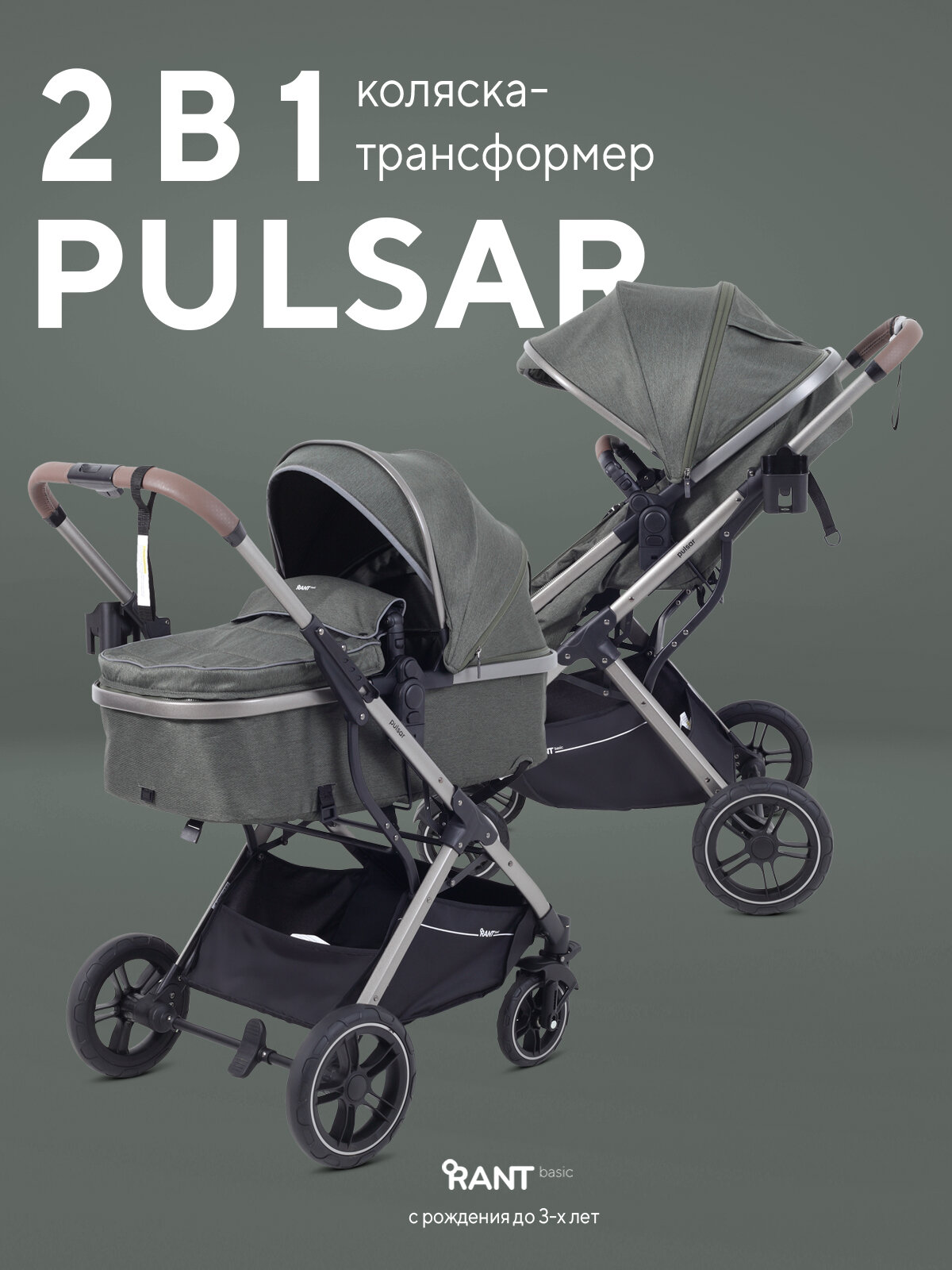 Коляска-трансформер 2 в 1 с реверсивным блоком RANT basic PULSAR RA160 Olive
