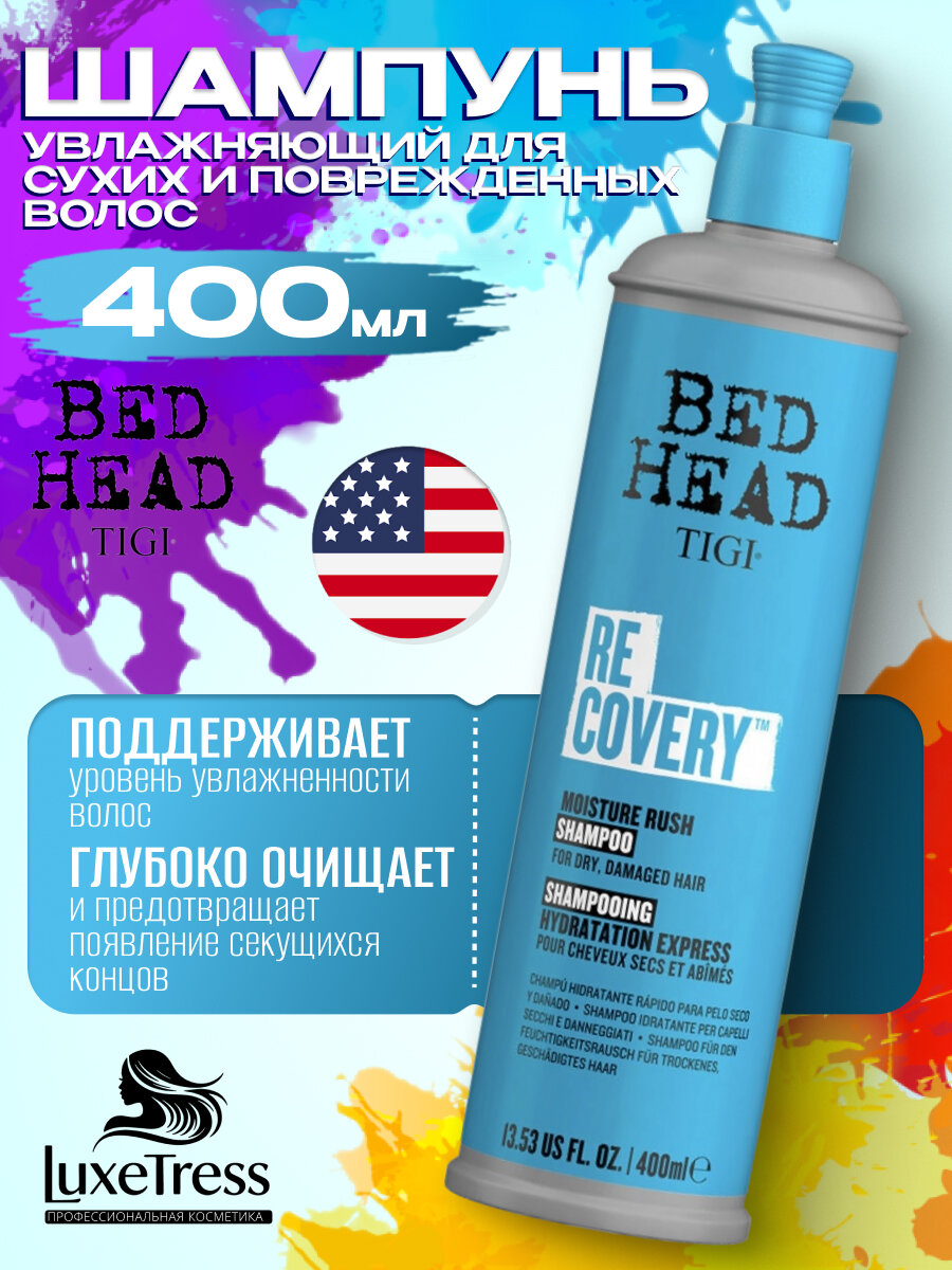 TIGI Bed Head Recovery - Шампунь увлажняющий для сухих и поврежденных волос 400 мл