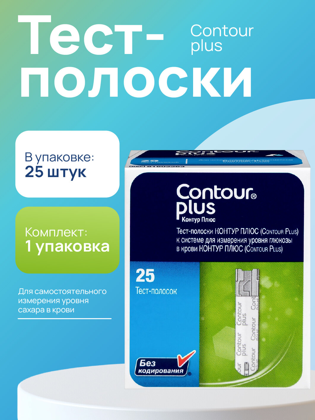 Тест-полоски Контур плюс N25