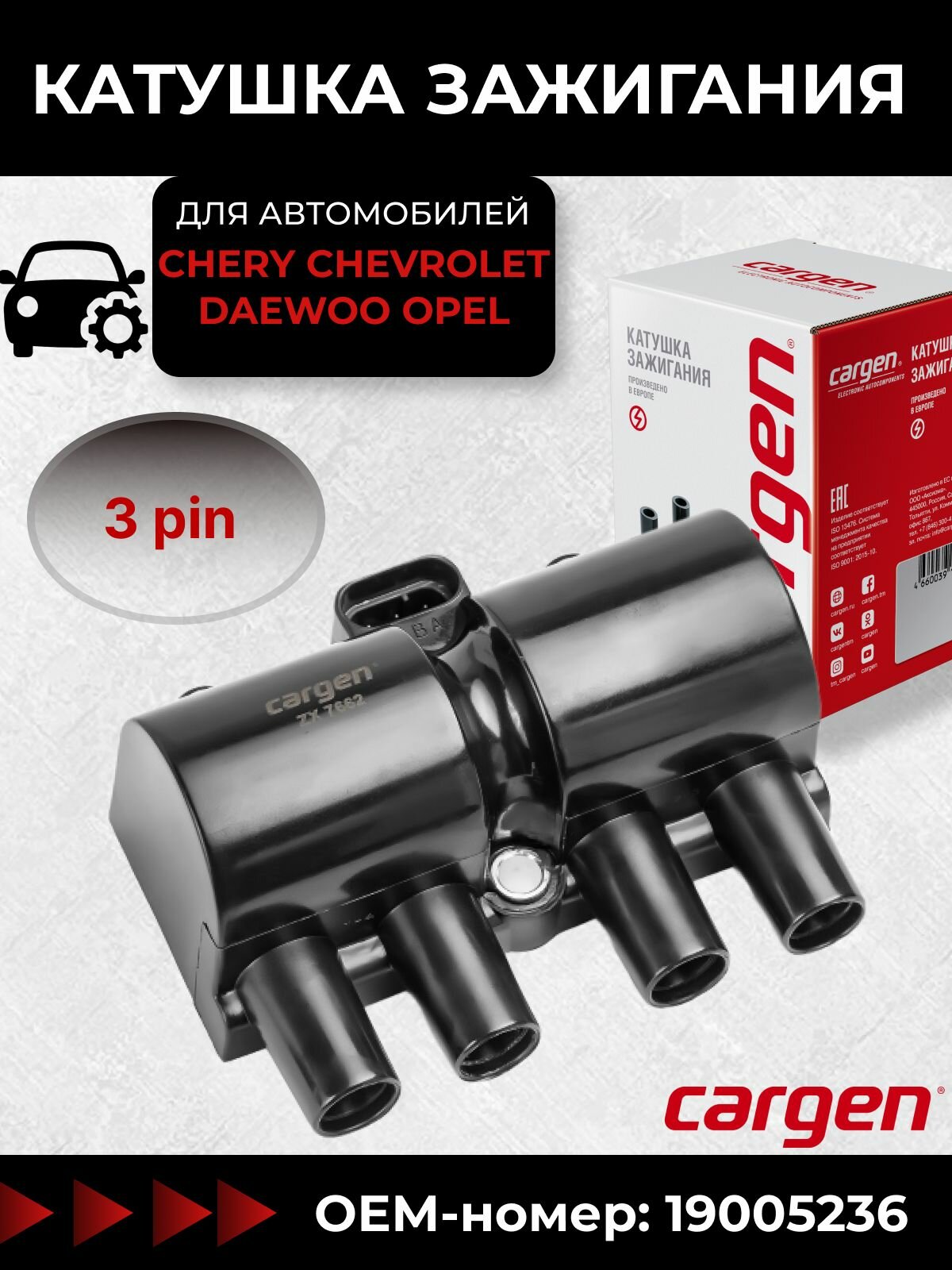 Катушка зажигания Шевроле Круз (Chevrolet Cruze) Авео (Aveo) Каптива (Captiva) Эванда (Evanda) Ланос (Lanos) Реззо (Rezzo) Спарк (SPARK) Опель Антара (OPEL Antara) Деу Нексия (Daewoo Nexia) Матиз (Matiz) OEM: 19005236