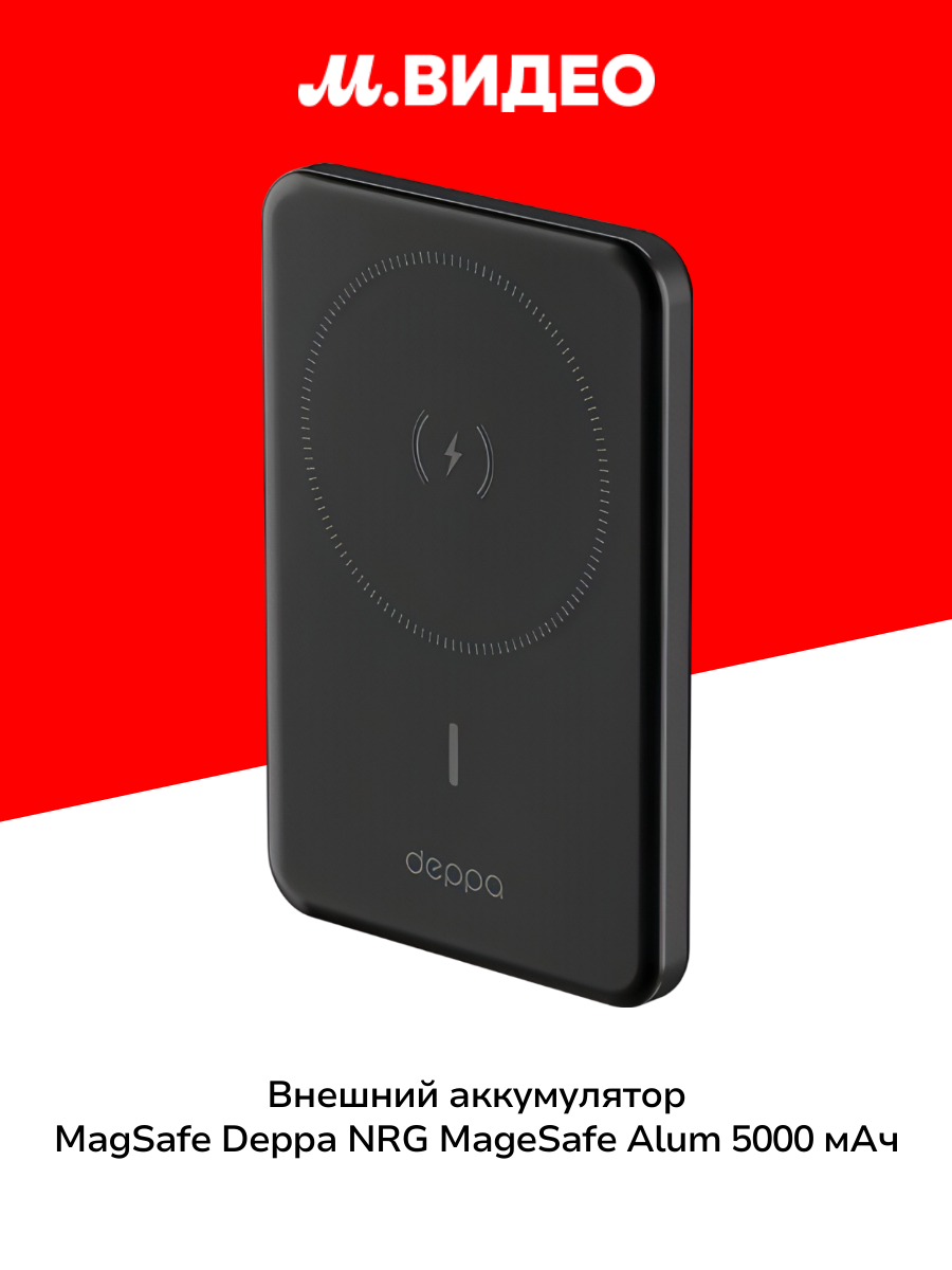 Внешний аккумулятор MagSafe Deppa NRG MageSafe Alum 5000 мА-ч