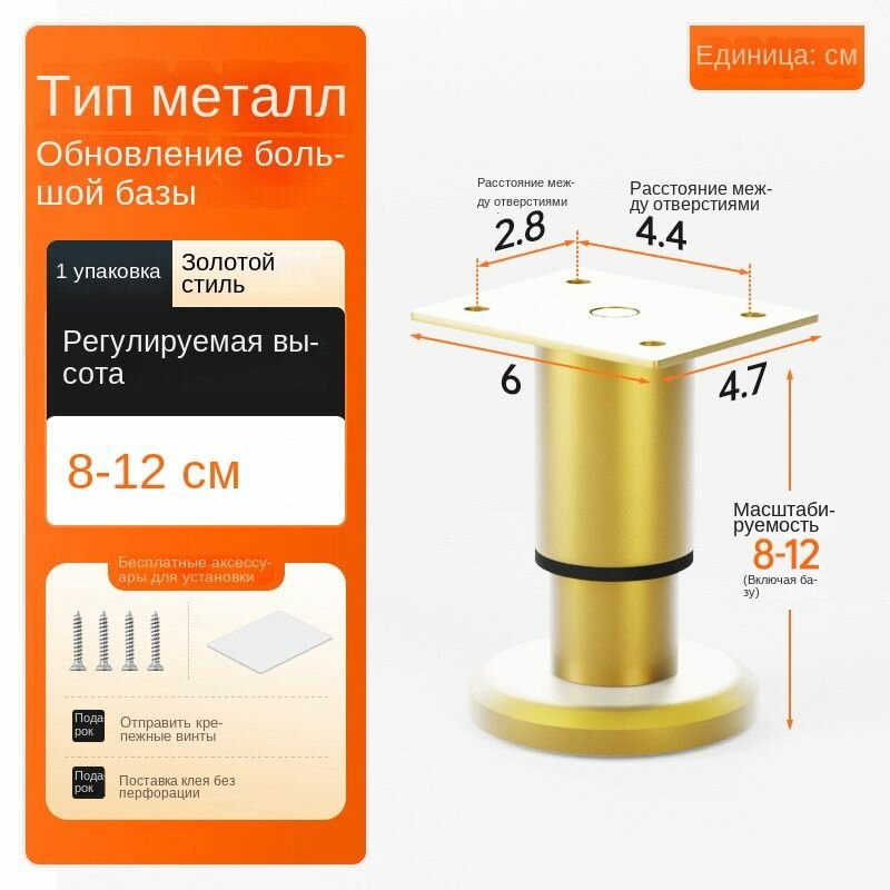 Универсальные регулируемые мебельные опоры - Выдвижные ножки для шкафов, тумб под ТВ и ванных гарнитуров,8,6,1, золотой