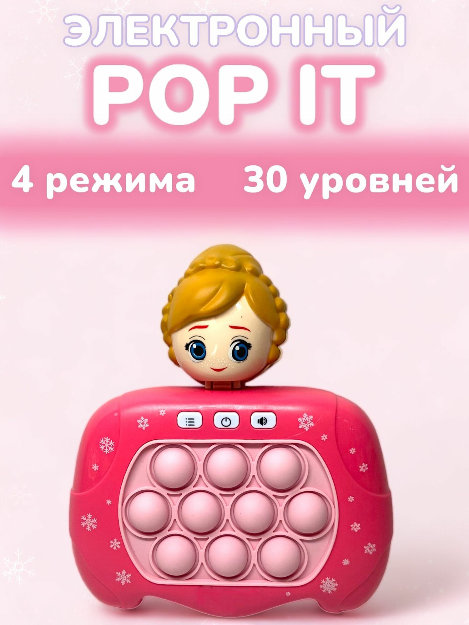 Поп ит электронный антистресс игрушка