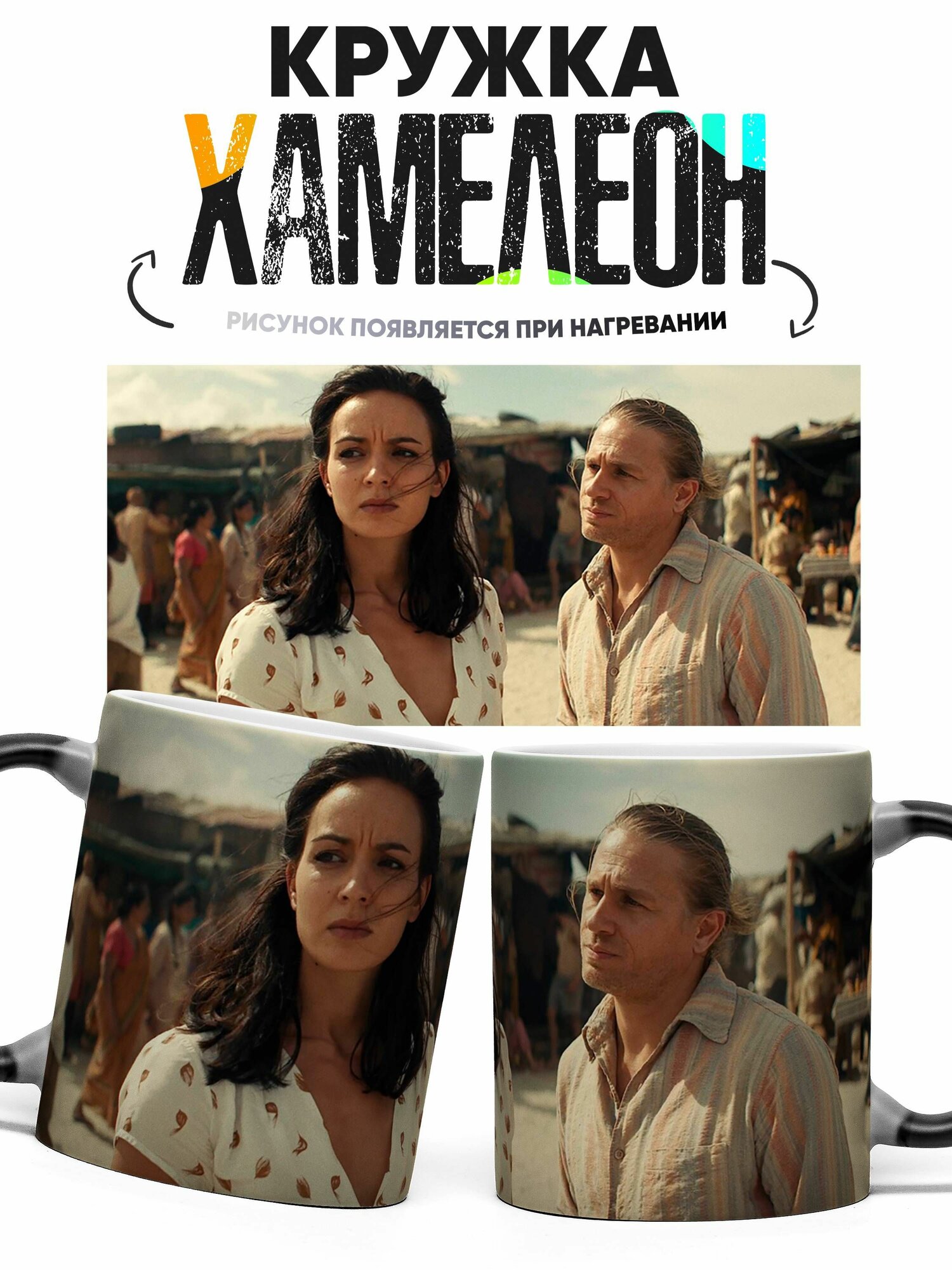 Кружка Хамелеон Шантарам Лин Форд и Карла Саарнен 330 мл