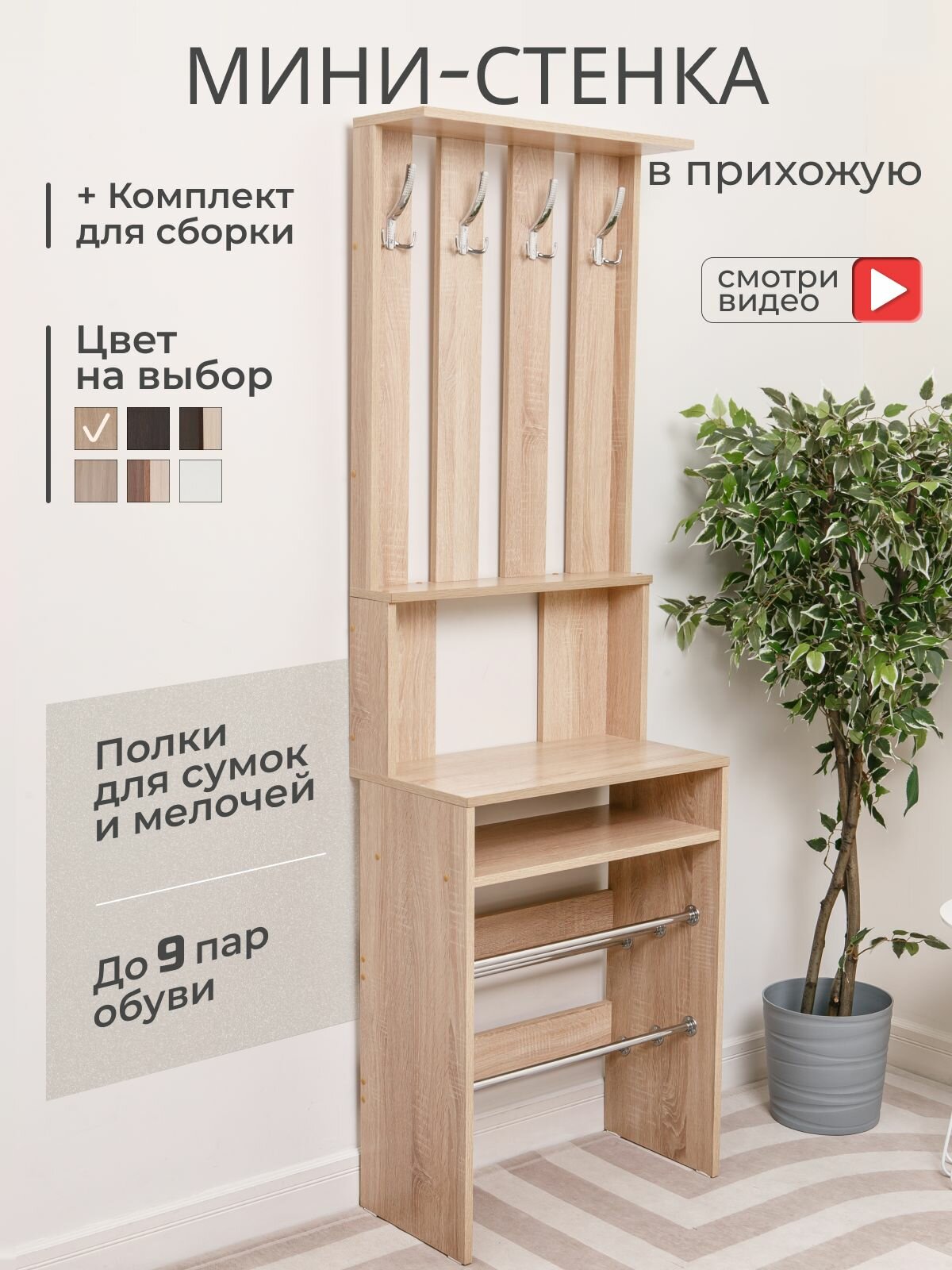 Прихожая Сити с обувницей, цвет дуб сонома, 190 х 33 х 61 см, ЛДСП