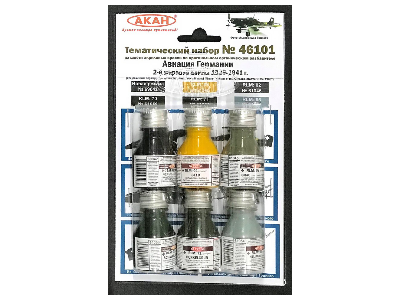 46101 акан Набор красок. Авиация Германии 2-й мировой войны 1939-41 г. г. (6 шт.)