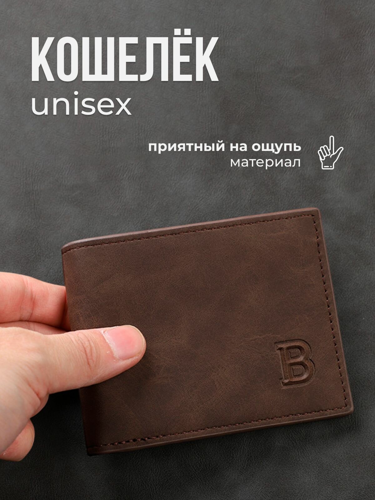 Кошелек , темно-коричневый