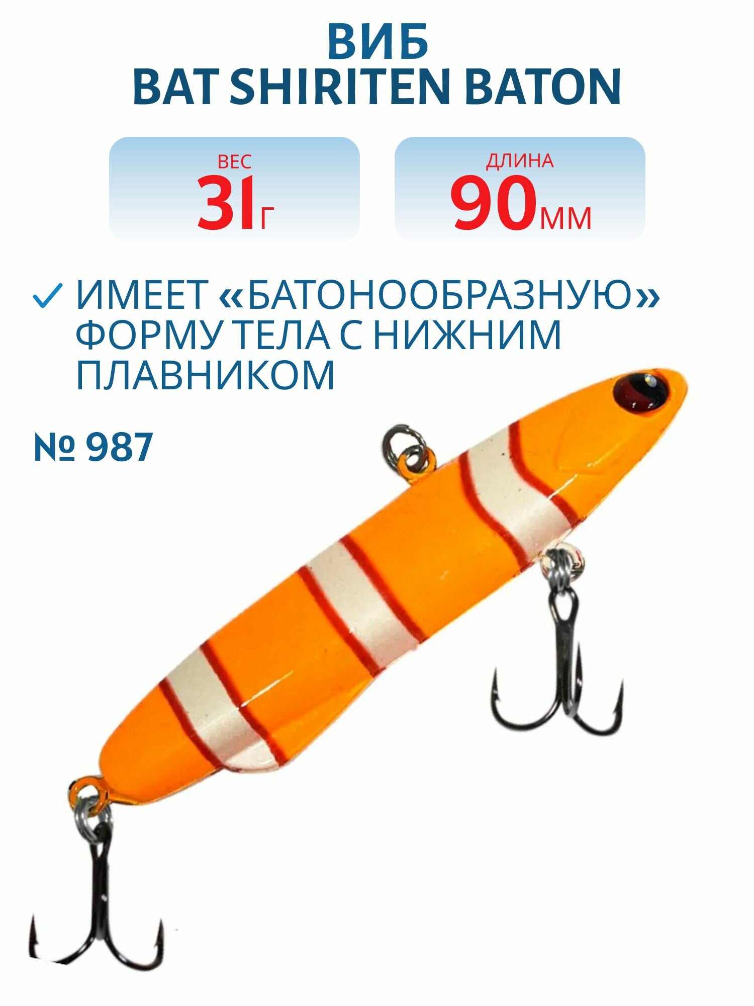 Виб BAT SHIRITEN BATON 90, 31 гр, Silicon, цвет # 987