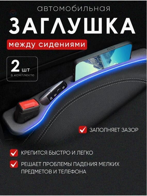 Универсальные протекторы для зазоров сидений автомобиля 2 шт, защита от потери телефона, ключей и монет, эластичный полиуретан, водонепроницаемые
