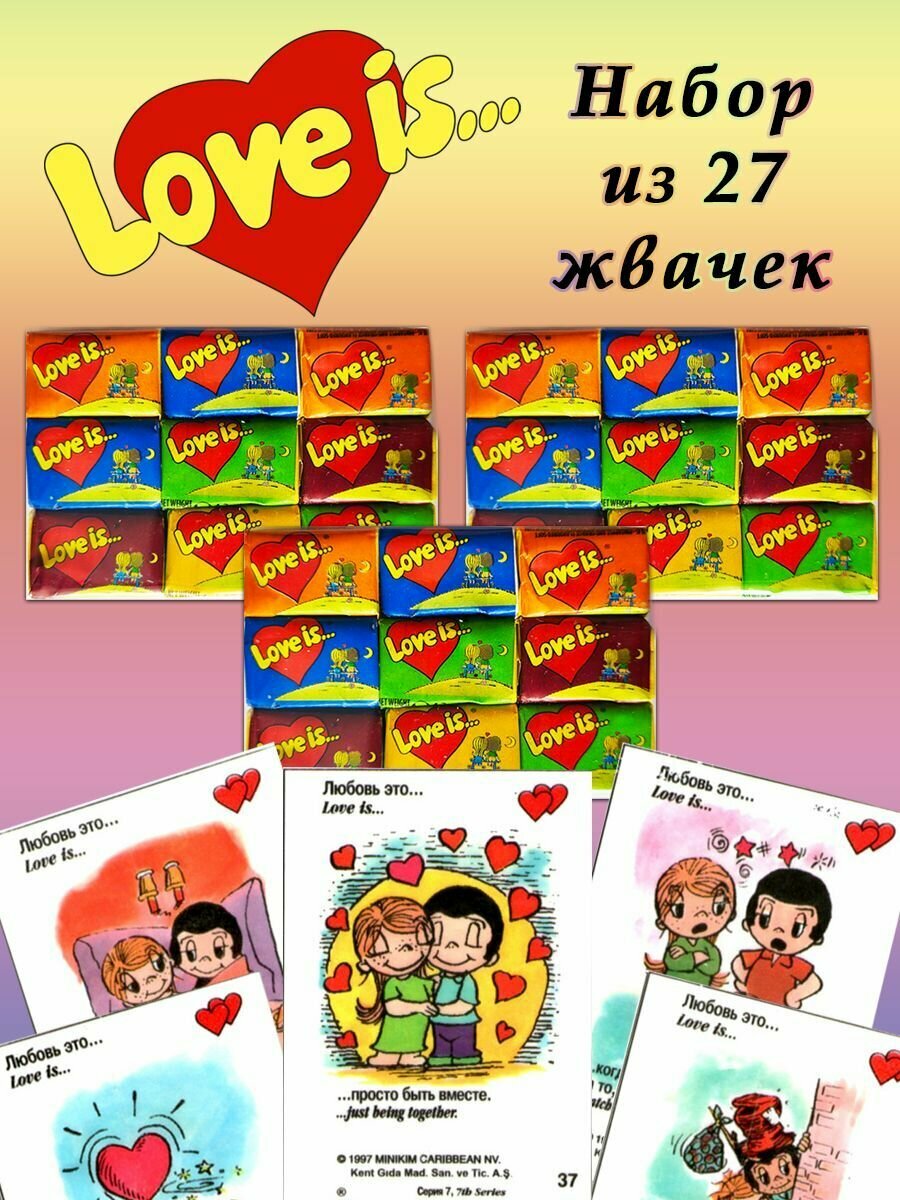 Жевательные резинки Love is, 27 жвачек, Лав Ис