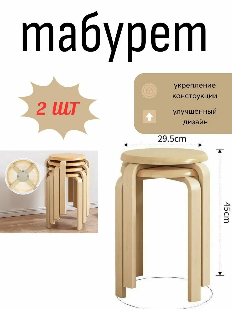 Табурет, 2 шт.
