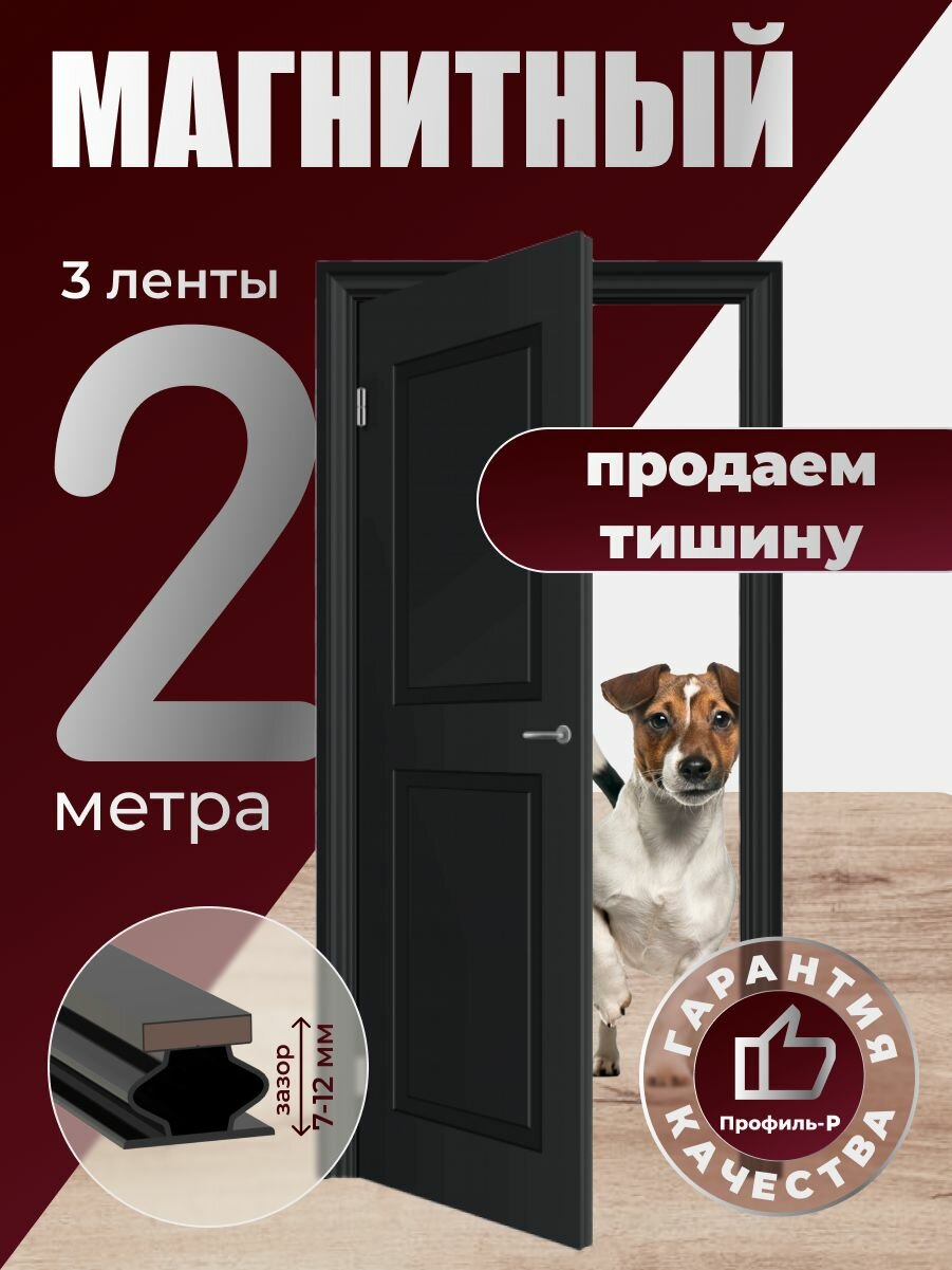 Самоклеящийся уплотнитель (впаянный) магнитный для двери 14х12 мм