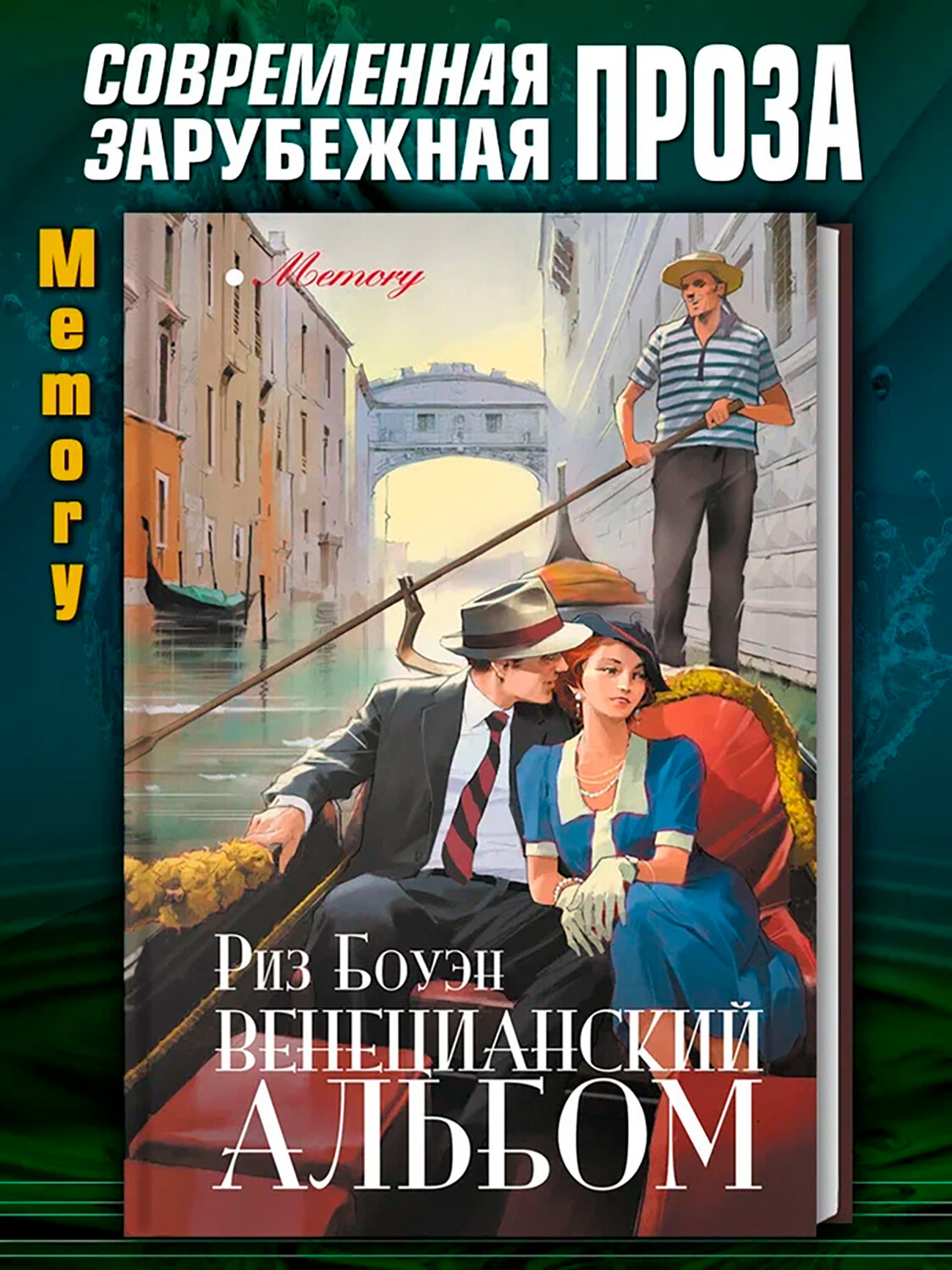 Венецианский альбом