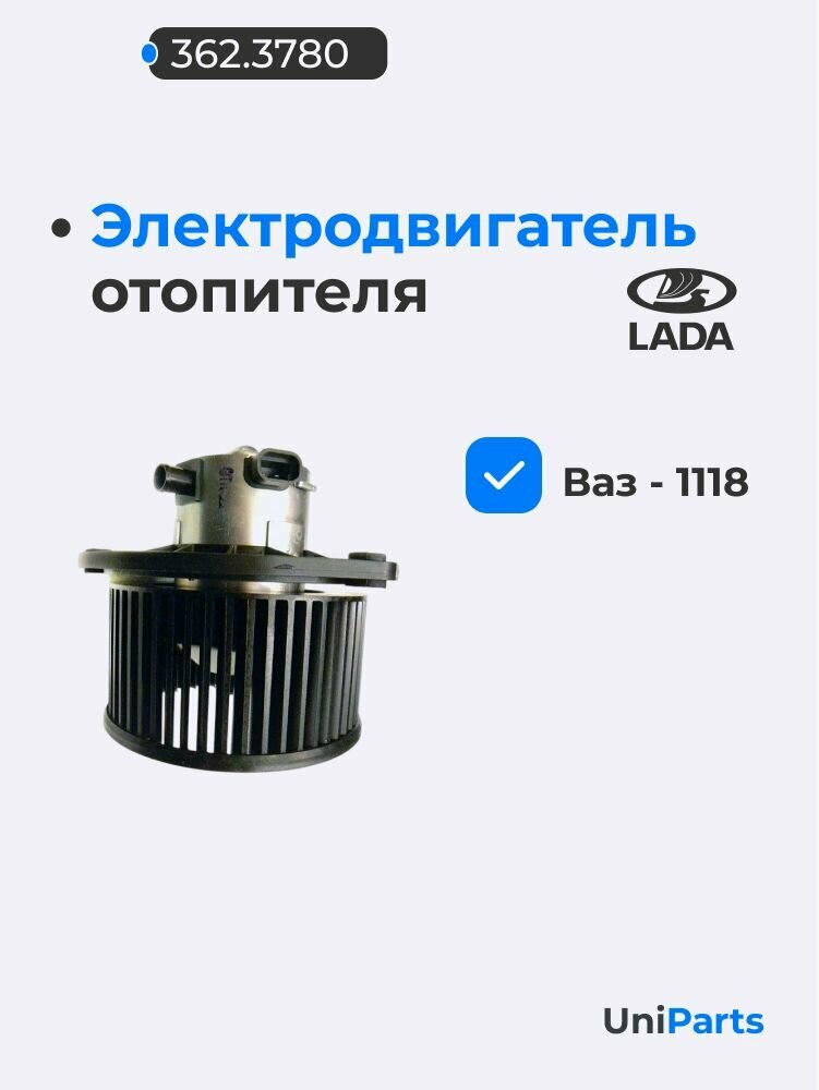 Электродвигатель отопителя голый (1118 и ее модификации, 2123)