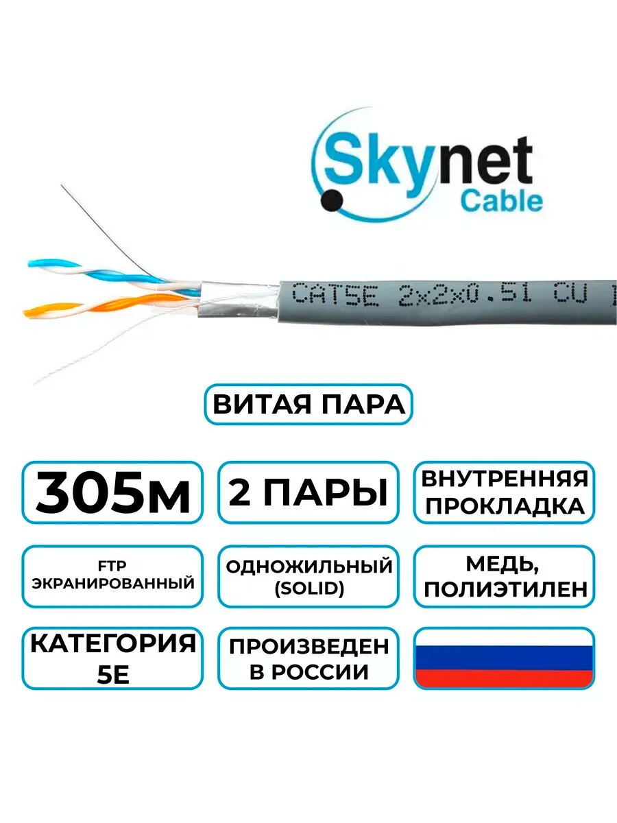 Кабель витая пара Light CSL-FTP-2-CU