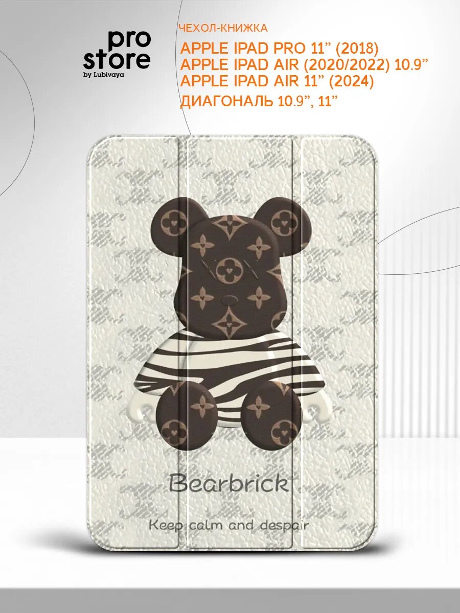 Чехол для планшета Apple iPad Pro 11 2018/Air 2020-22 10.9/Air 11 2105 защитный с рисунком