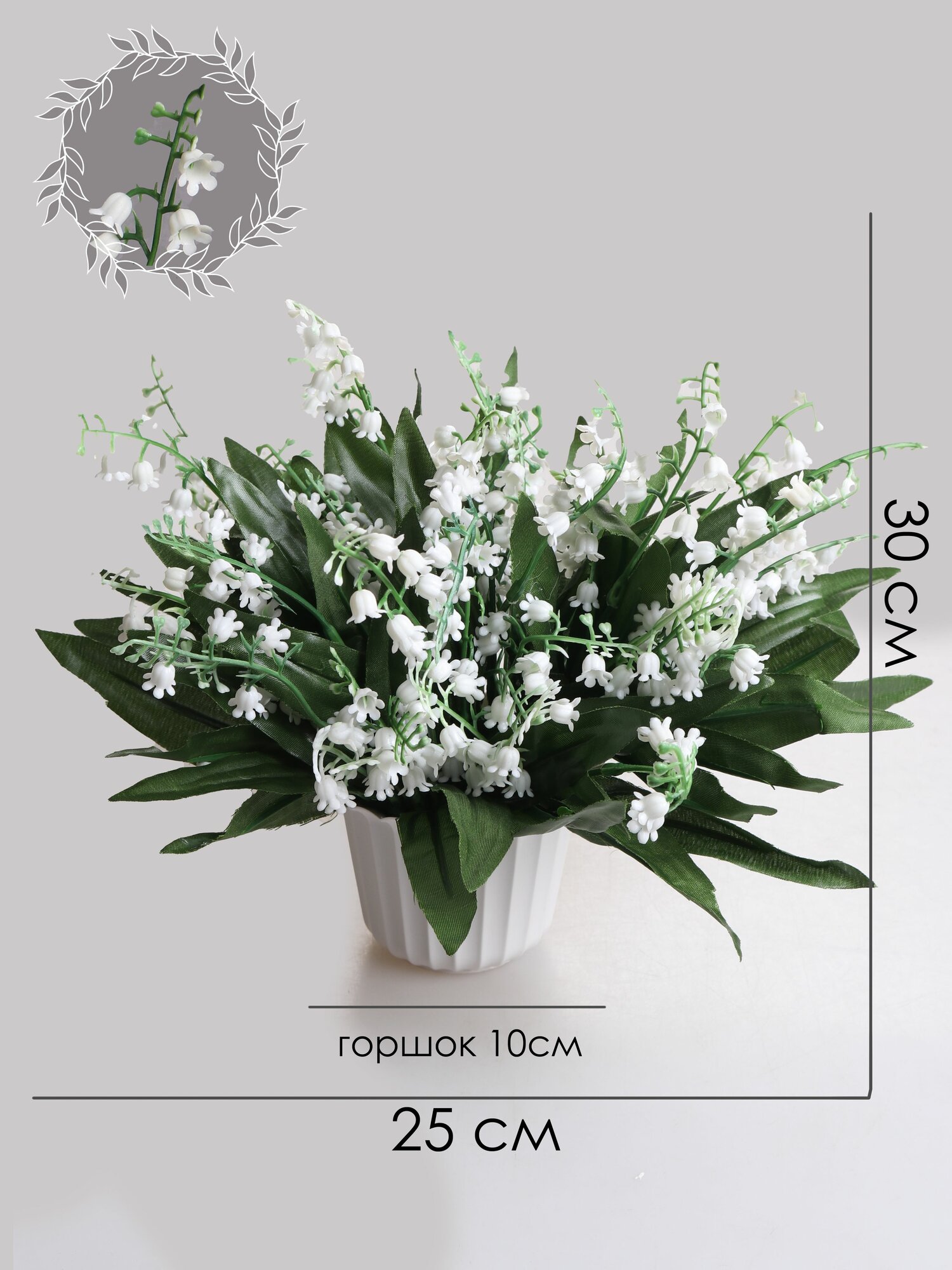 Искусственные цветы Holodilova "Ландыши", в горшке, высота 30 см,