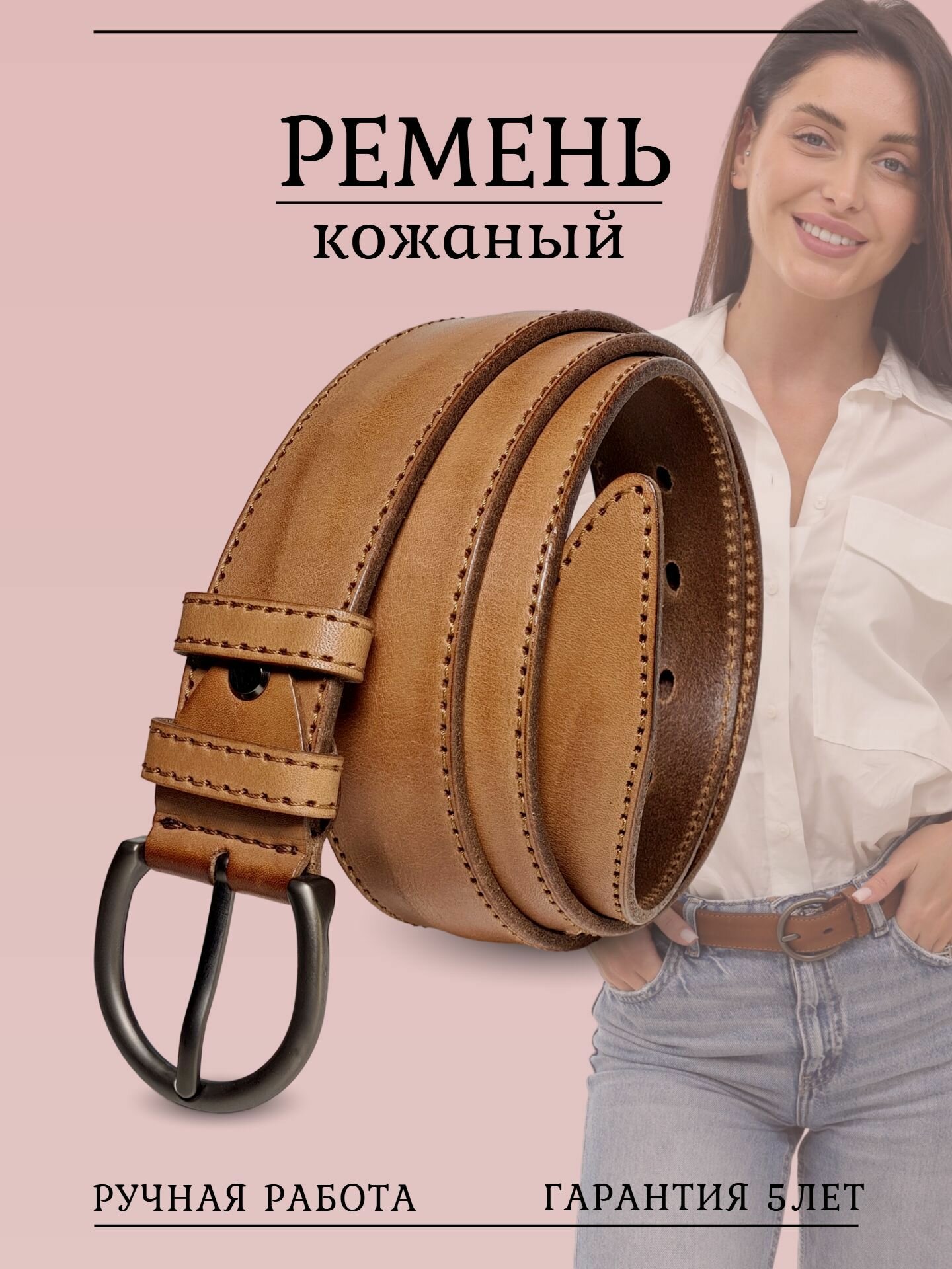 Ремень для женщин