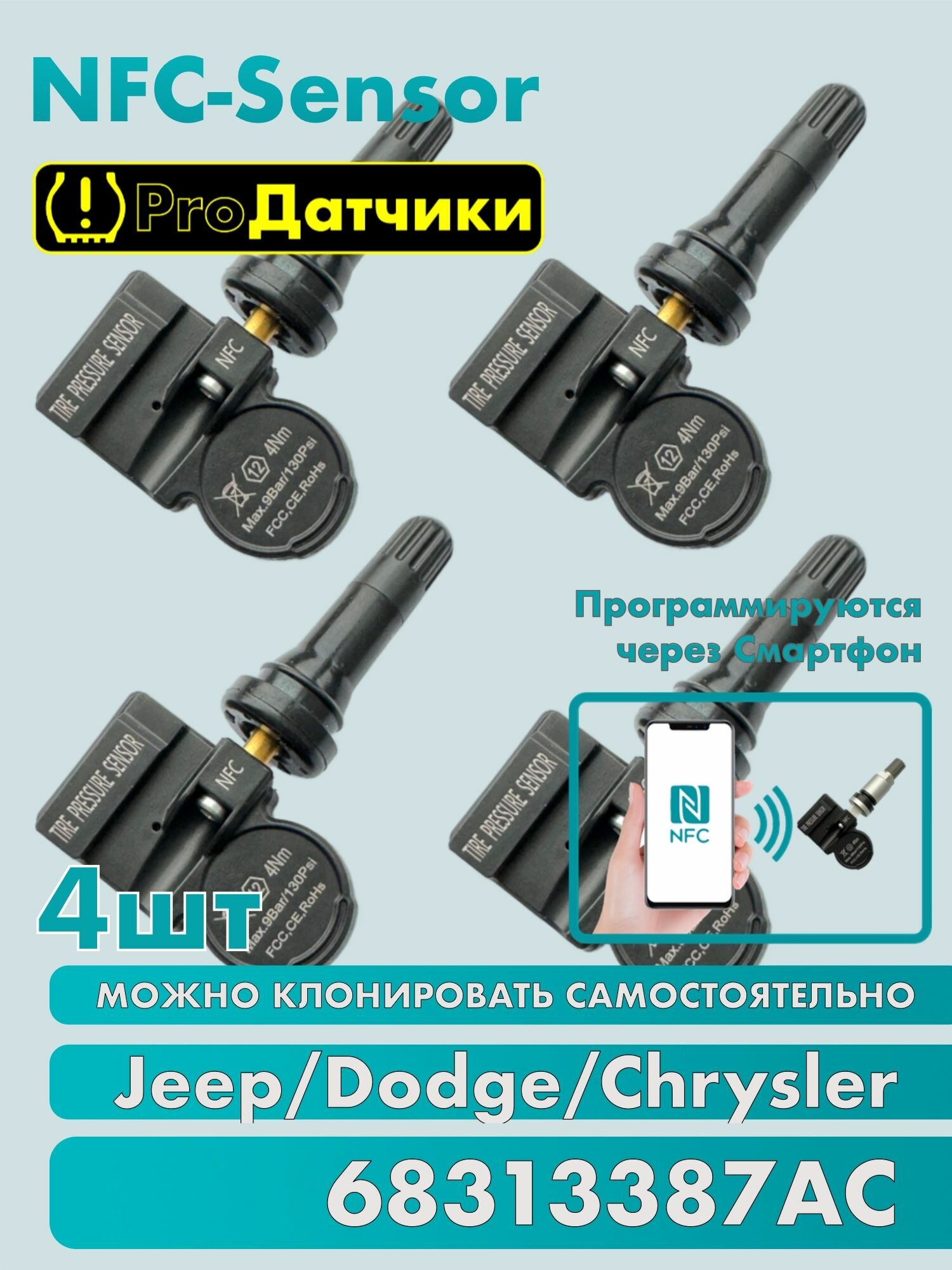 NFC-Sensor для Jeep Dodge Chrysler Fiat 68313387AC 4шт Резиновый Датчик давления шин