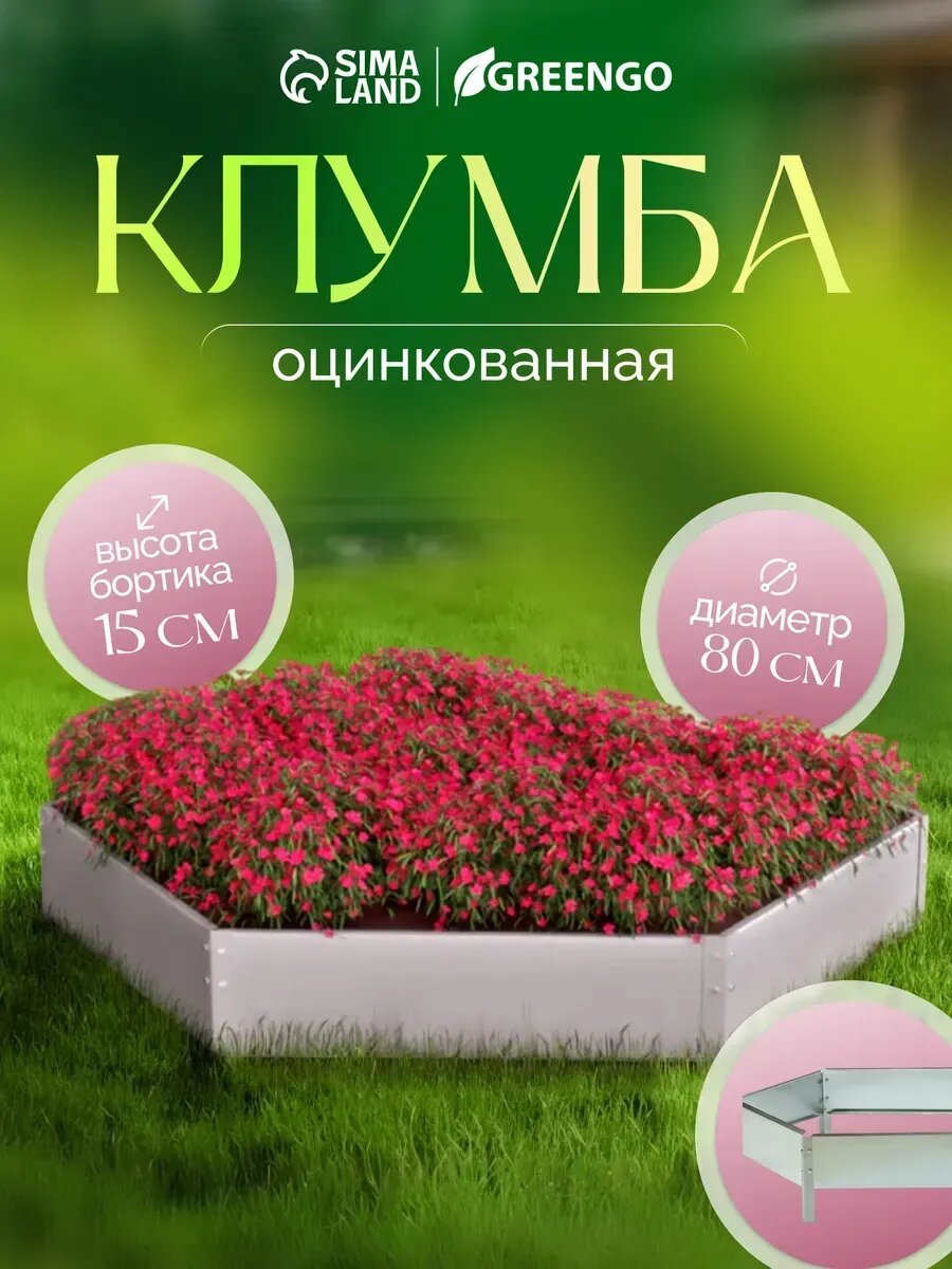 Клумба садовая оцинкованная