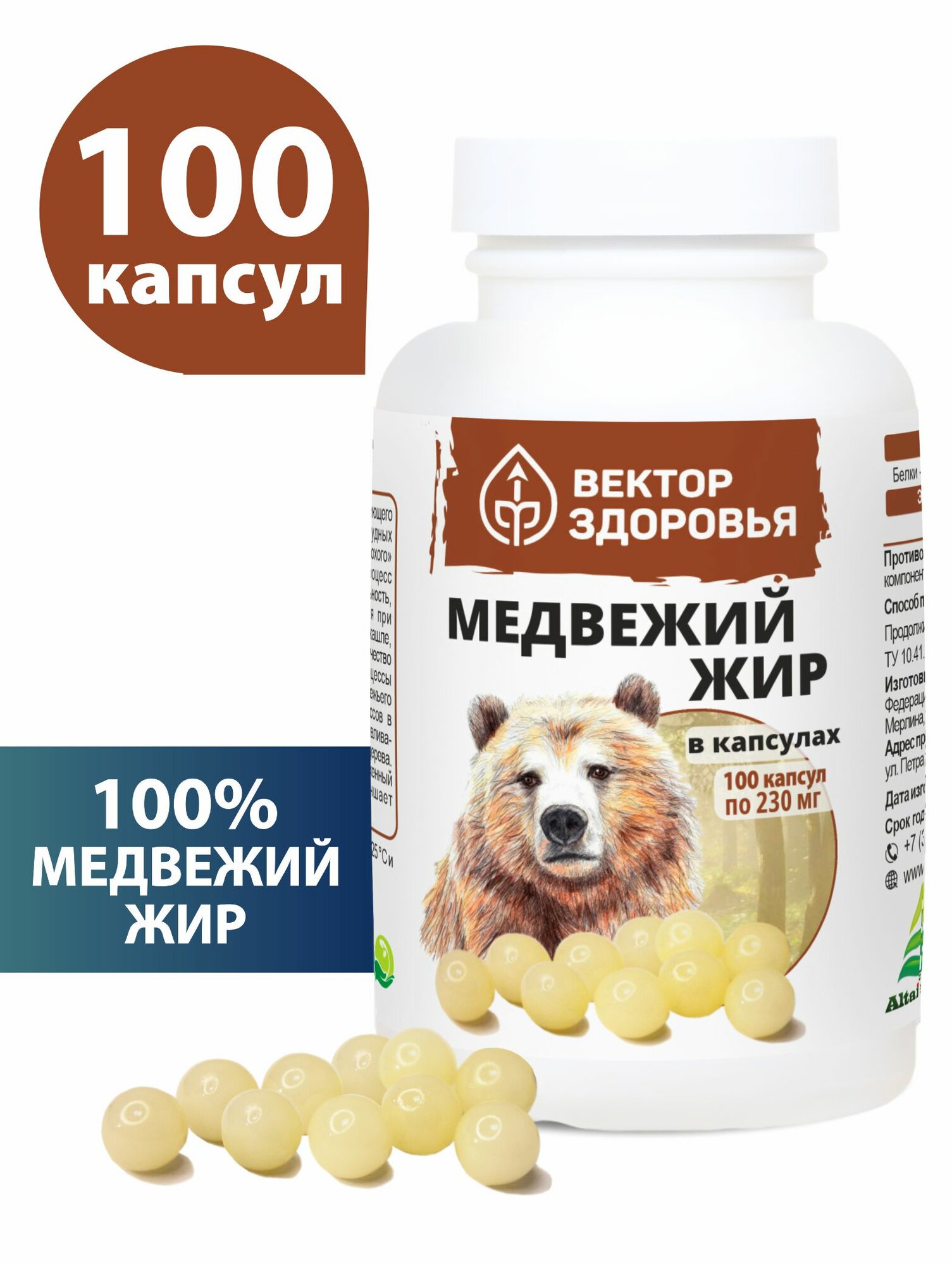 Медвежий жир 100 капсул