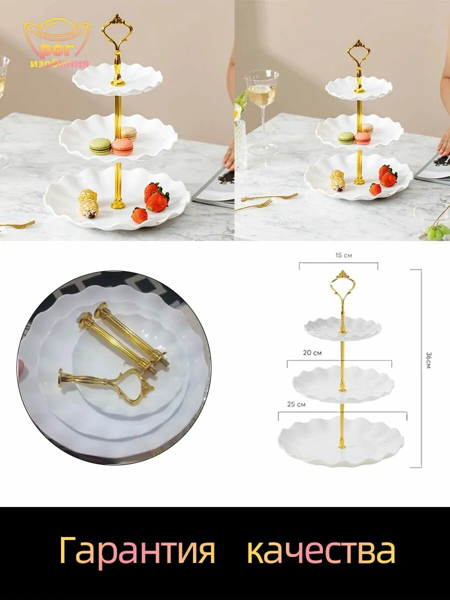 Ваза для фруктов "белое" трехъярусная