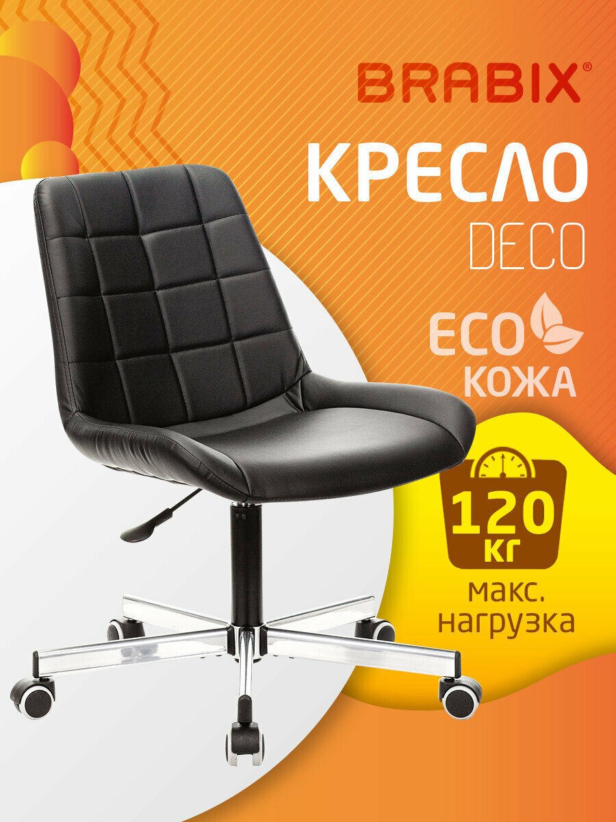 Кресло BRABIX Deco MG-316, без подлокотников, пятилучие серебристое, экокожа, черное, 532080