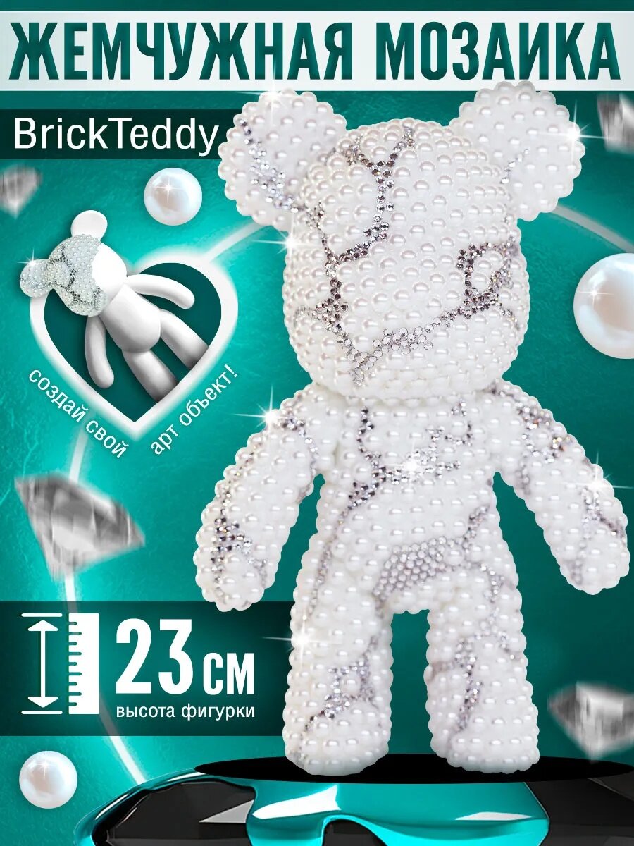 Алмазная мозаика на фигурке "Жемчужный мишка" стразы, 23 см, DzenArt