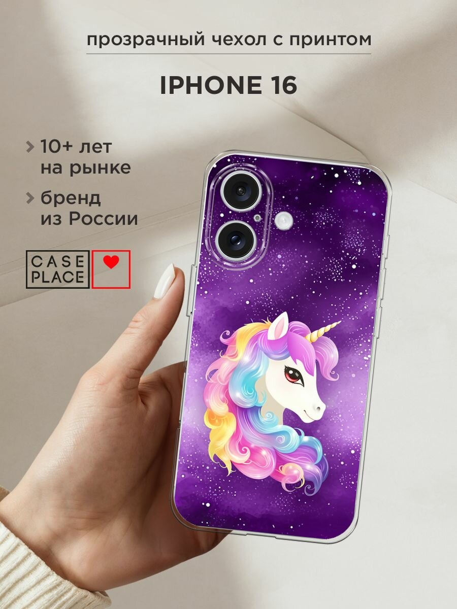 Чехол на Apple iPhone 16 / Айфон 16 с принтом "Кудрявый единорог"