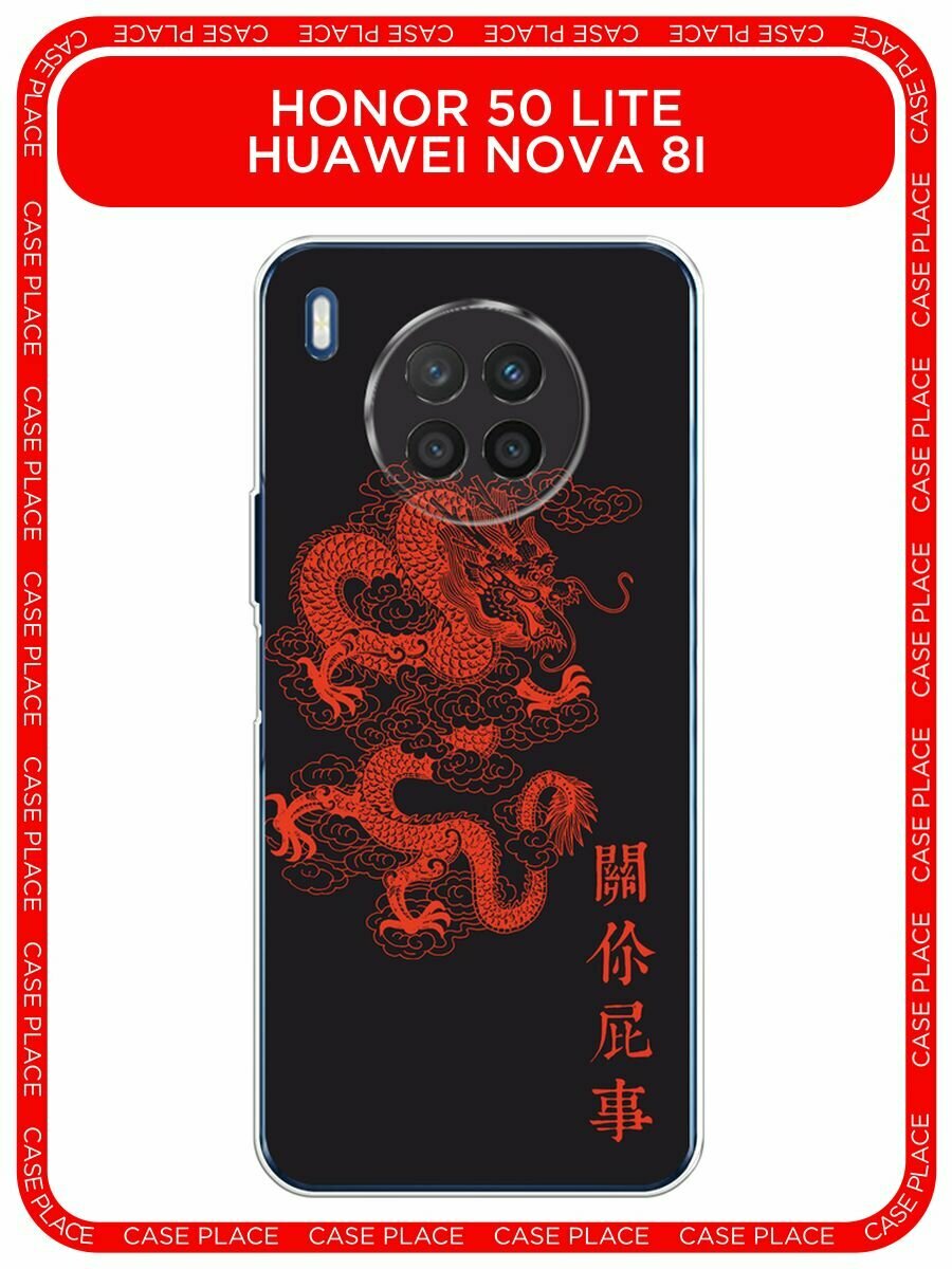Чехол на Huawei Nova 8i/Honor 50 Lite / Хуавей Нова 8i/Хонор 50 Лайт с принтом "Красный дракон"