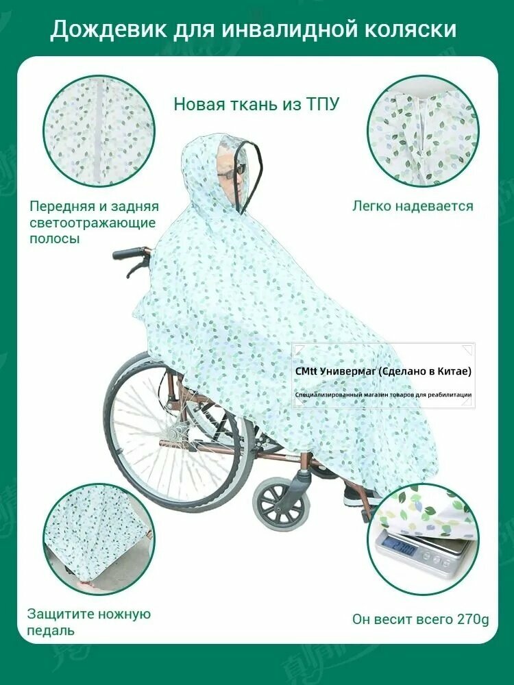Дождевик для инвалидной коляски, защитный чехол для электрической инвалидной коляски, плащ, светоотражающие полосы, новая ткань из ТПУ, ультратонкая и дышащая, снегозащитные, Можно использовать зимой