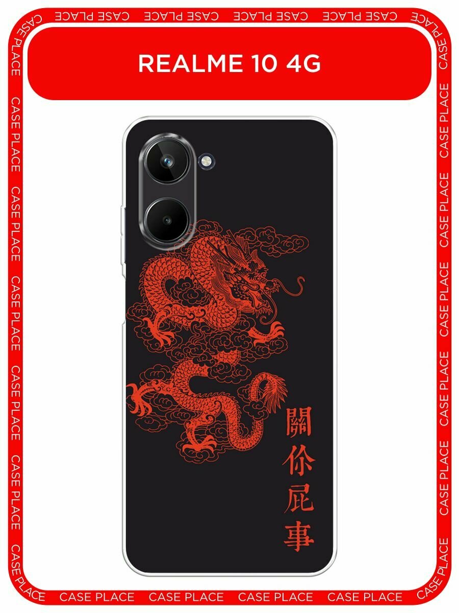 Чехол на Realme 10 4G / Реалми 10 4G с принтом "Красный дракон"