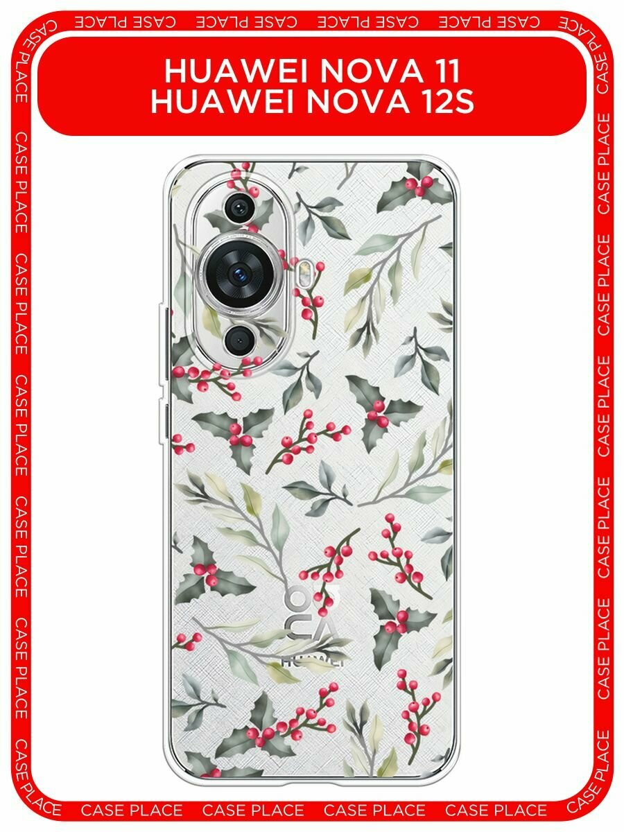 Чехол на Huawei NOVA 11/12S / Хуавей Нова 11/12S с принтом Зимние ягоды паттерн, прозрачный