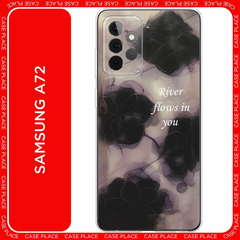 Чехол на Samsung Galaxy A72 / Самсунг Галакси А72 с принтом River flows in you
