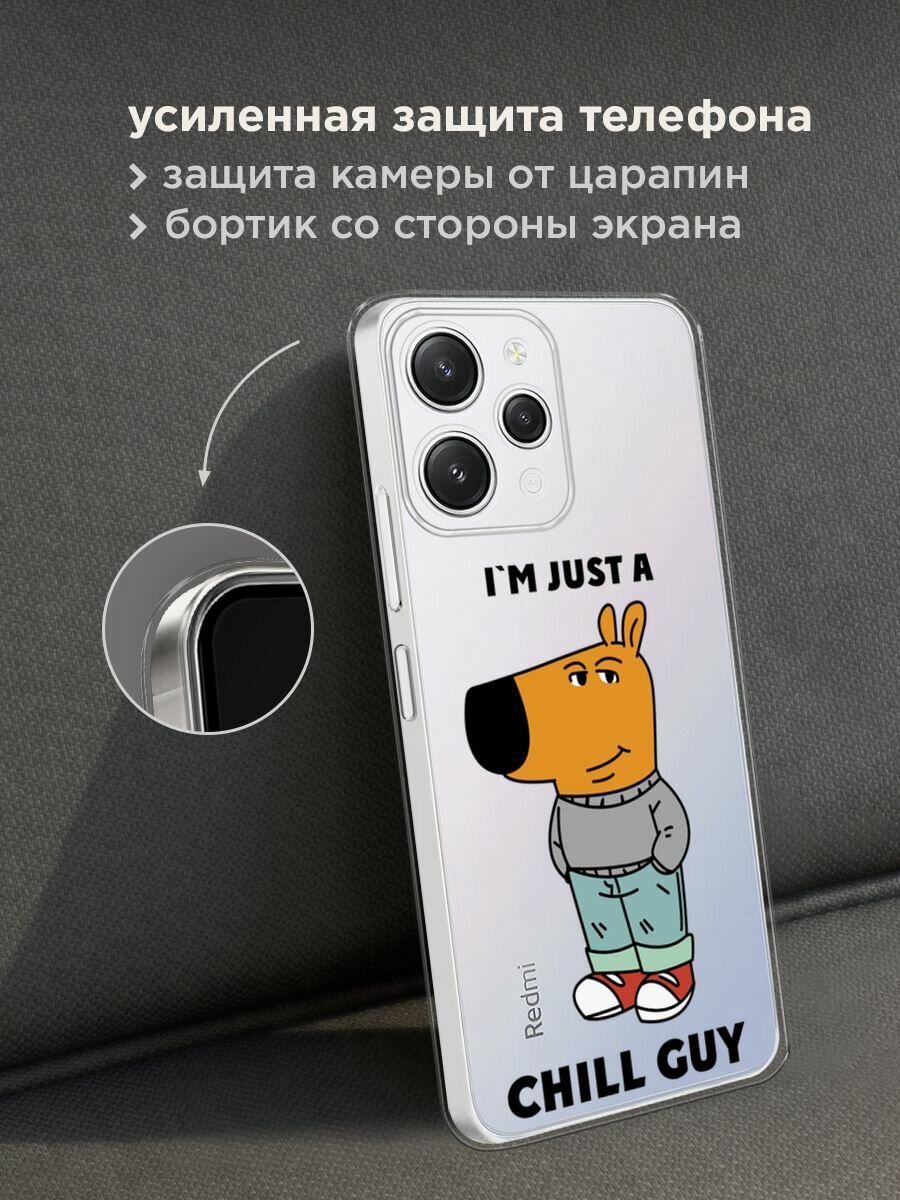 Чехол на Xiaomi Redmi 12 / Сяоми Редми 12 с принтом "Just a chill guy 1 - 14 февраля", прозрачный — фото 1