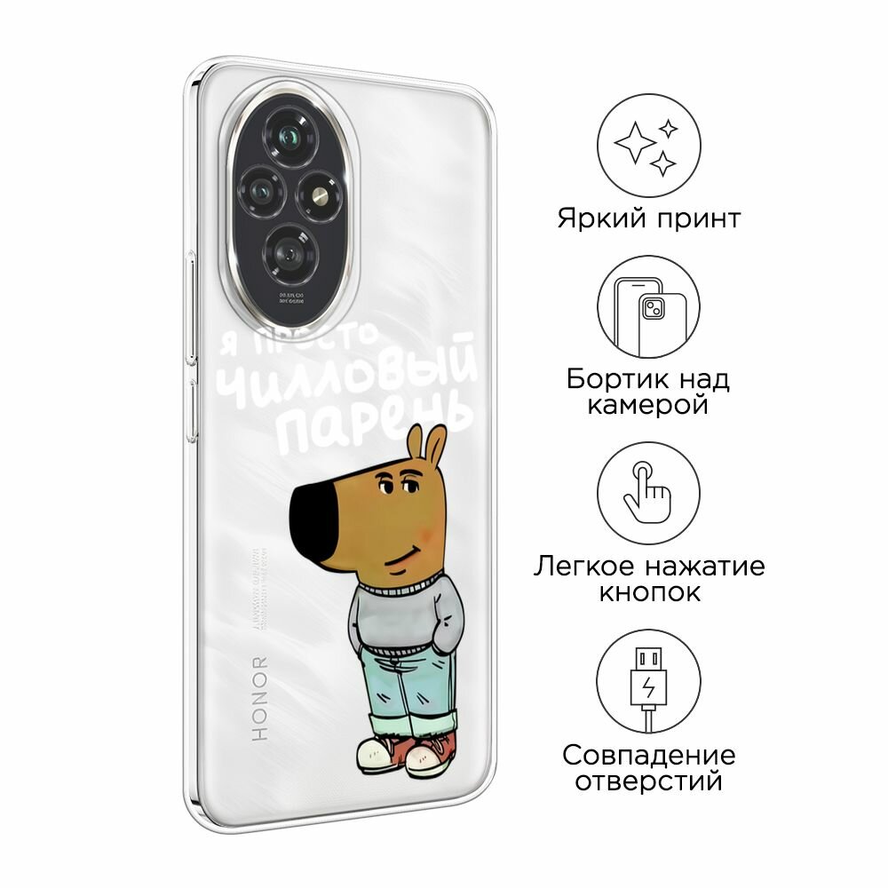 Чехол на Honor 200 / Хонор 200 с принтом "Чилловый парень белый", прозрачный — фото 1
