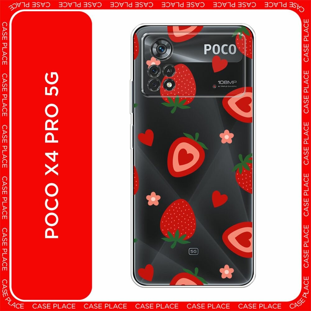 Чехол на Xiaomi Poco X4 Pro 5G / Сяоми Поко X4 Про 5G с принтом "Heart strawberries 2 - 14 февраля", прозрачный