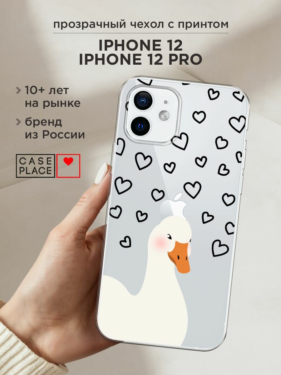 Чехол на Apple iPhone 12/12 Pro / Айфон 12/12 Про с принтом "Влюблённый гусь 3 - 14 февраля", прозрачный