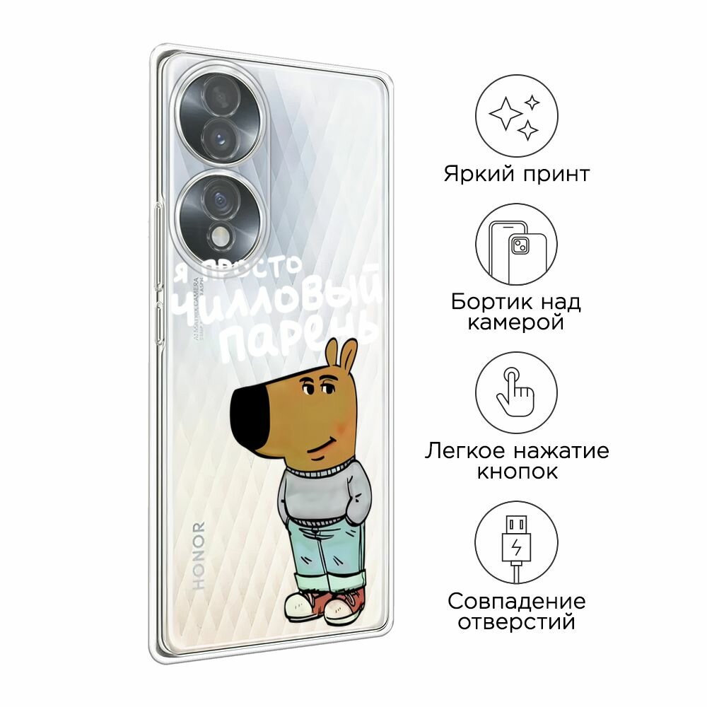 Чехол на Honor 70 / Хонор 70 с принтом "Чилловый парень белый", прозрачный — фото 1