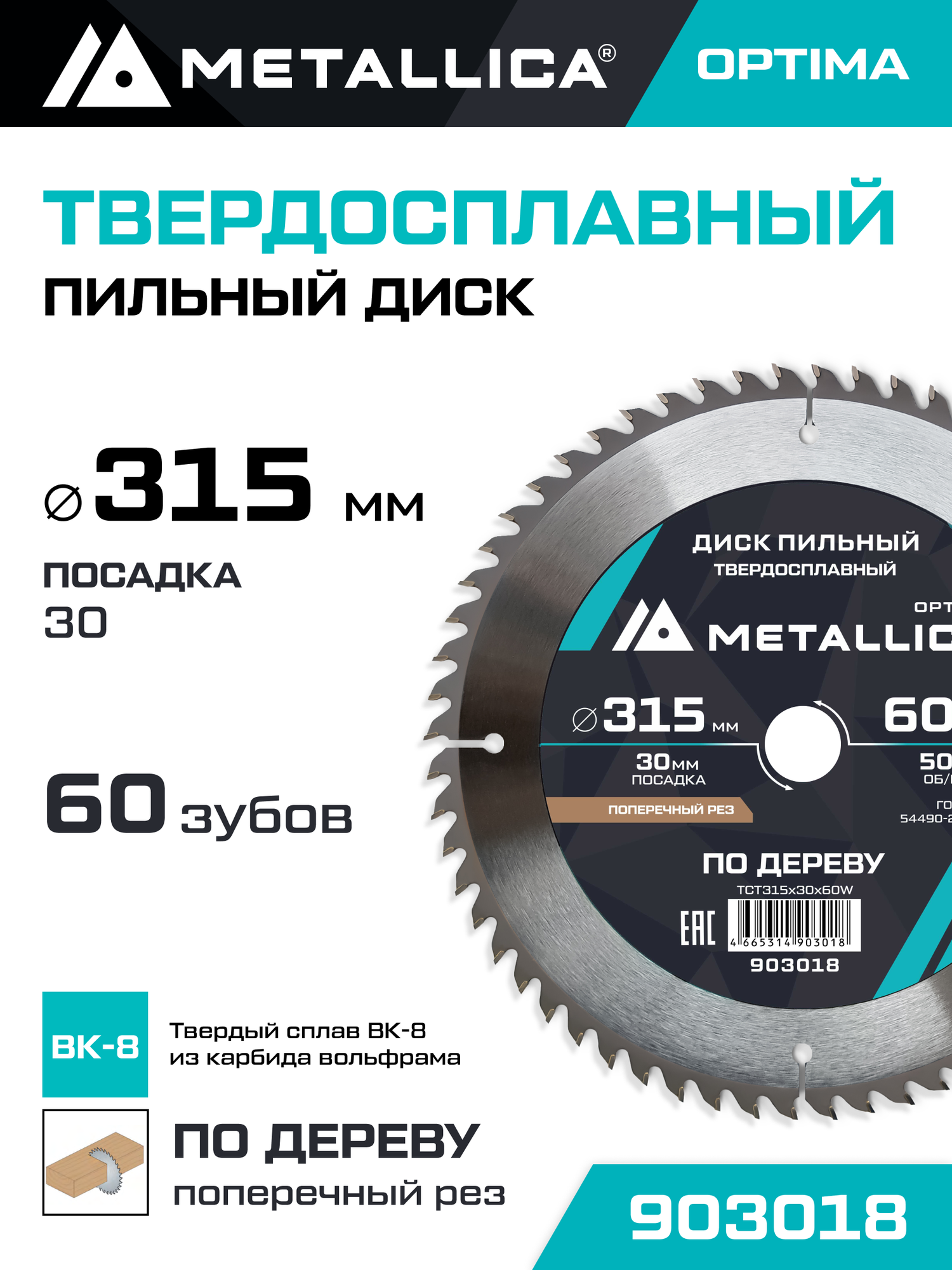 Диск пильный по дереву для поперечного пиления METALLICA Optima 315x30 мм, 60 зубов, Т 3,2 мм