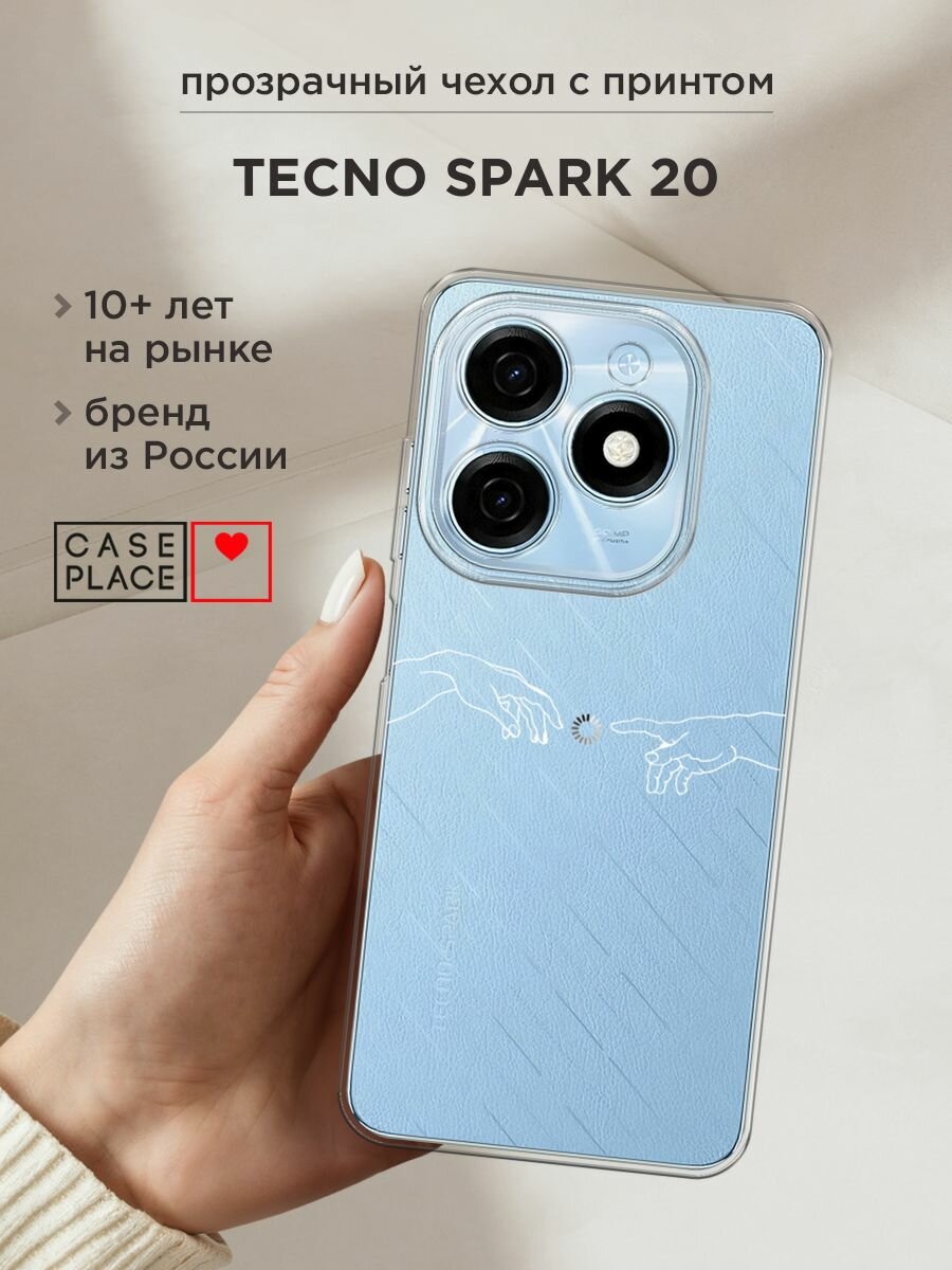 Чехол на Tecno Spark 20 / Текно Спарк 20 с принтом "Загрузка творения", прозрачный