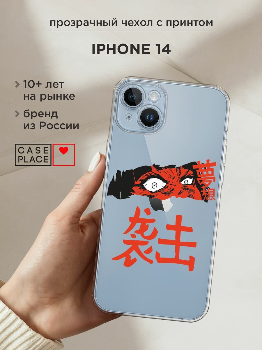 Чехол на Apple iPhone 14 / Айфон 14 с принтом "Anime attack", прозрачный
