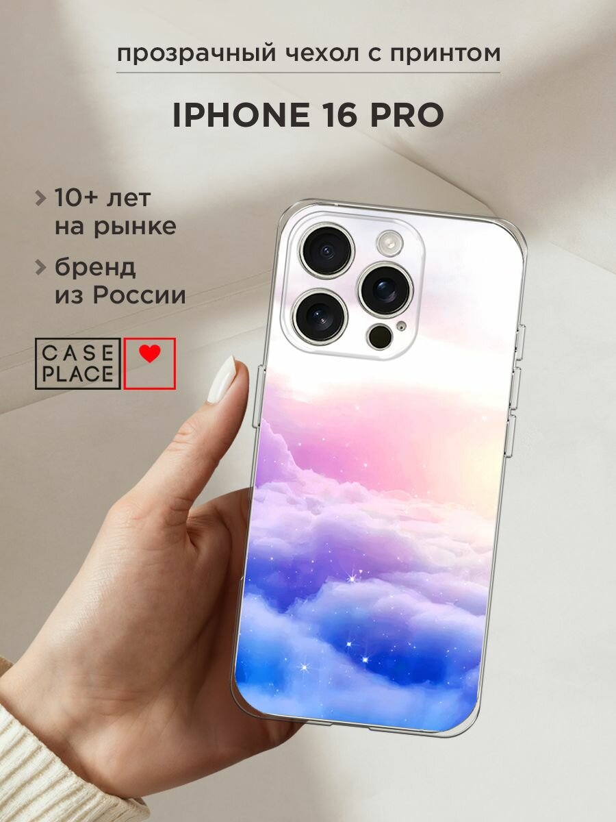 Чехол на Apple iPhone 16 Pro / Айфон 16 Про с принтом "Небеса"