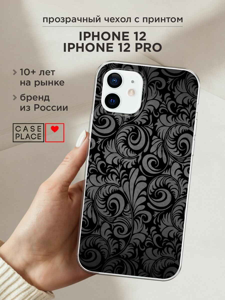 Чехол на Apple iPhone 12/12 Pro / Айфон 12/12 Про с принтом "Чёрный узор"
