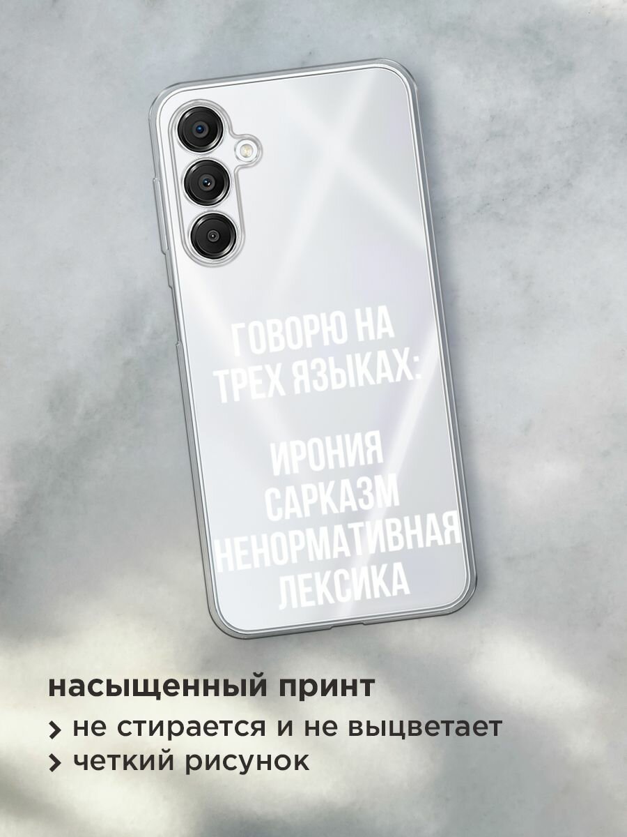 Чехол на Samsung Galaxy A16 / Самсунг А16 с принтом "Мои языковые способности", прозрачный — фото 1