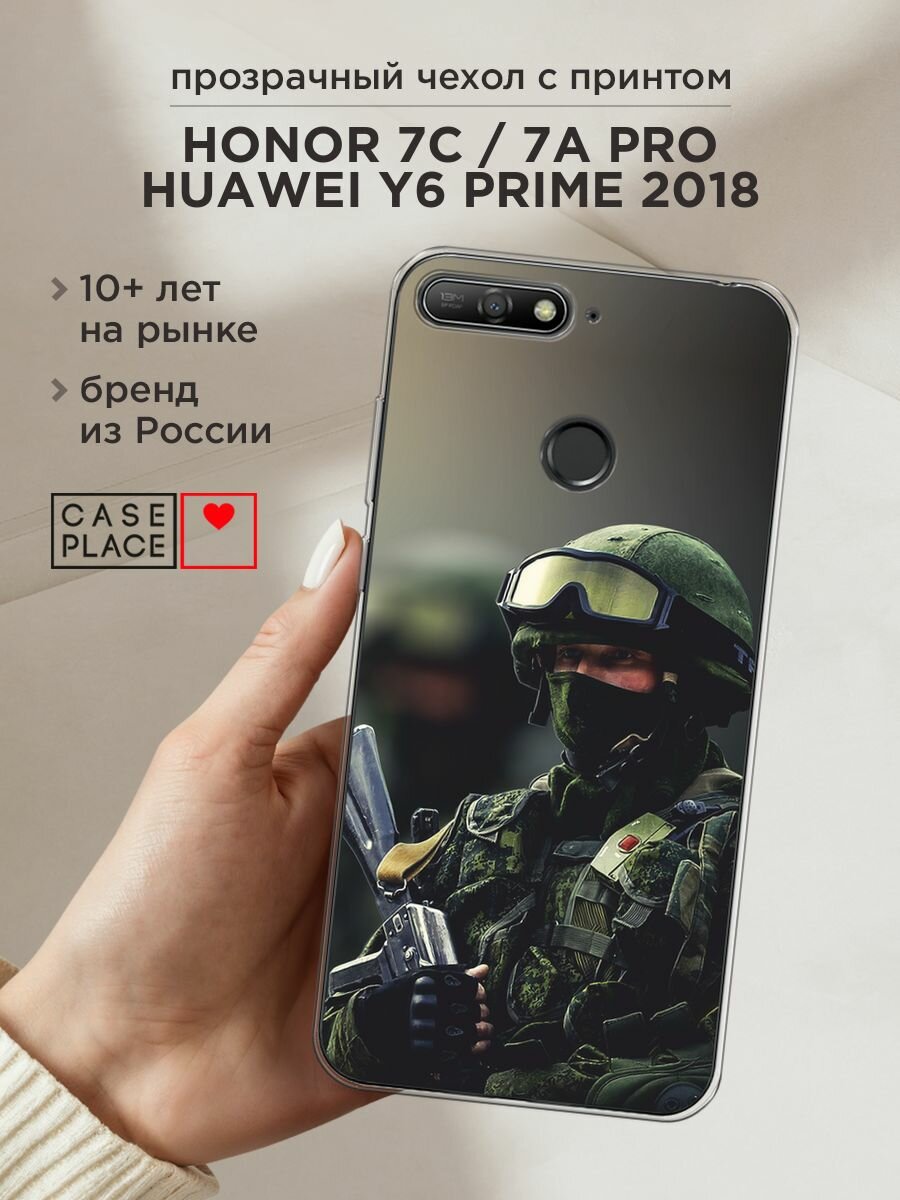 Чехол на Honor 7C/7A Pro/Huawei Y6 Prime 2018 / Хонор 7С/7А Про/Хуавей Y6 Prime 2018 с принтом "Солдат"